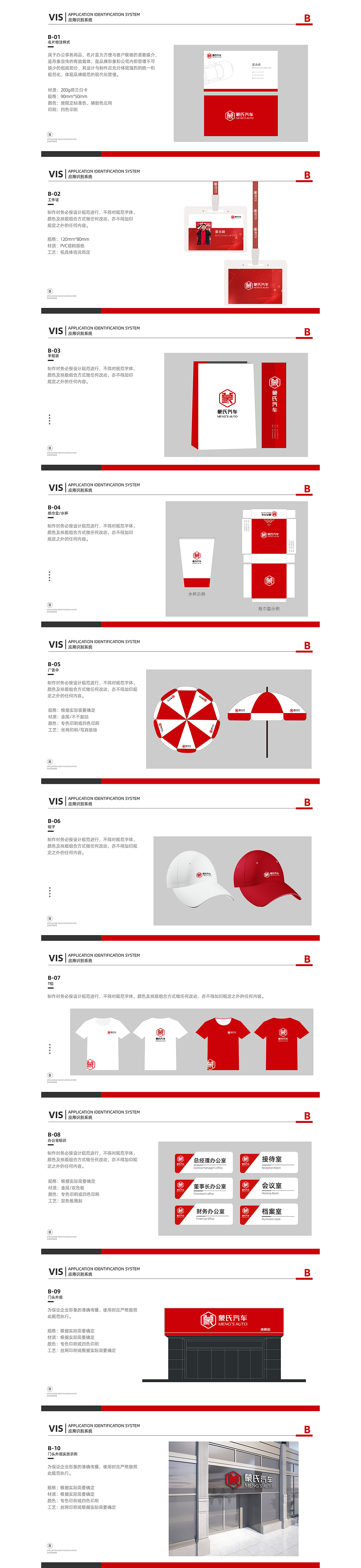 蒙氏汽车VIS品牌升级｜logo设计+品牌视觉升级_Karlyn_11-站酷ZCOOL