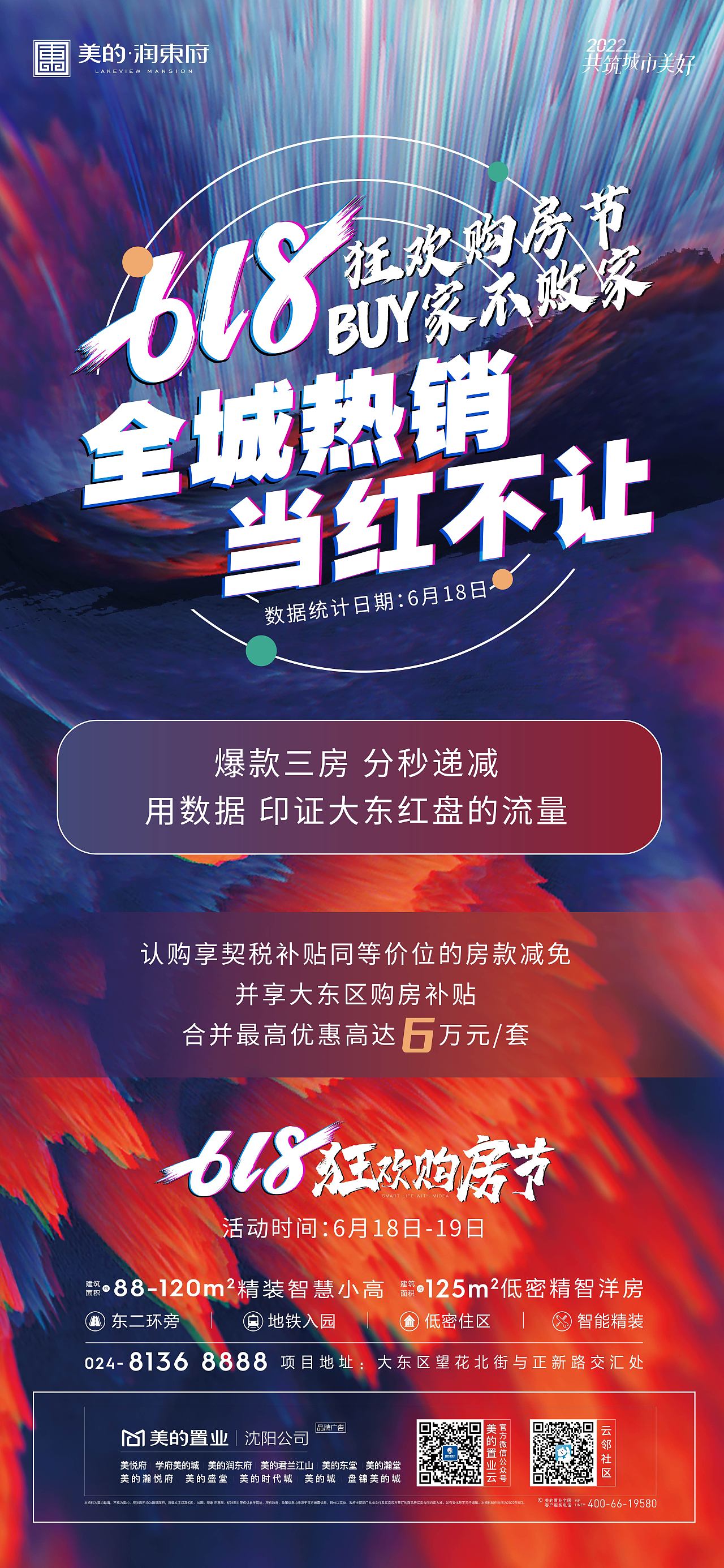 地产618热销海报_X蟹老板X-站酷ZCOOL