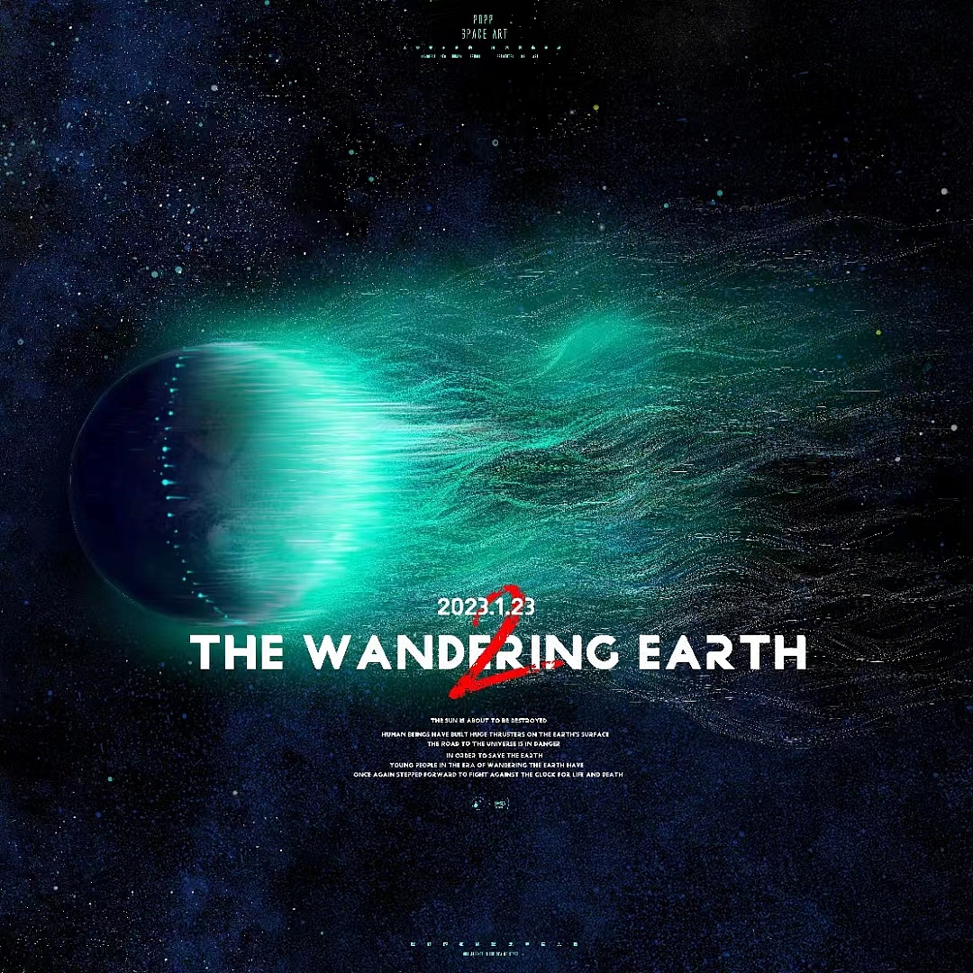 流浪地球2_BHQS陈滨-站酷ZCOOL