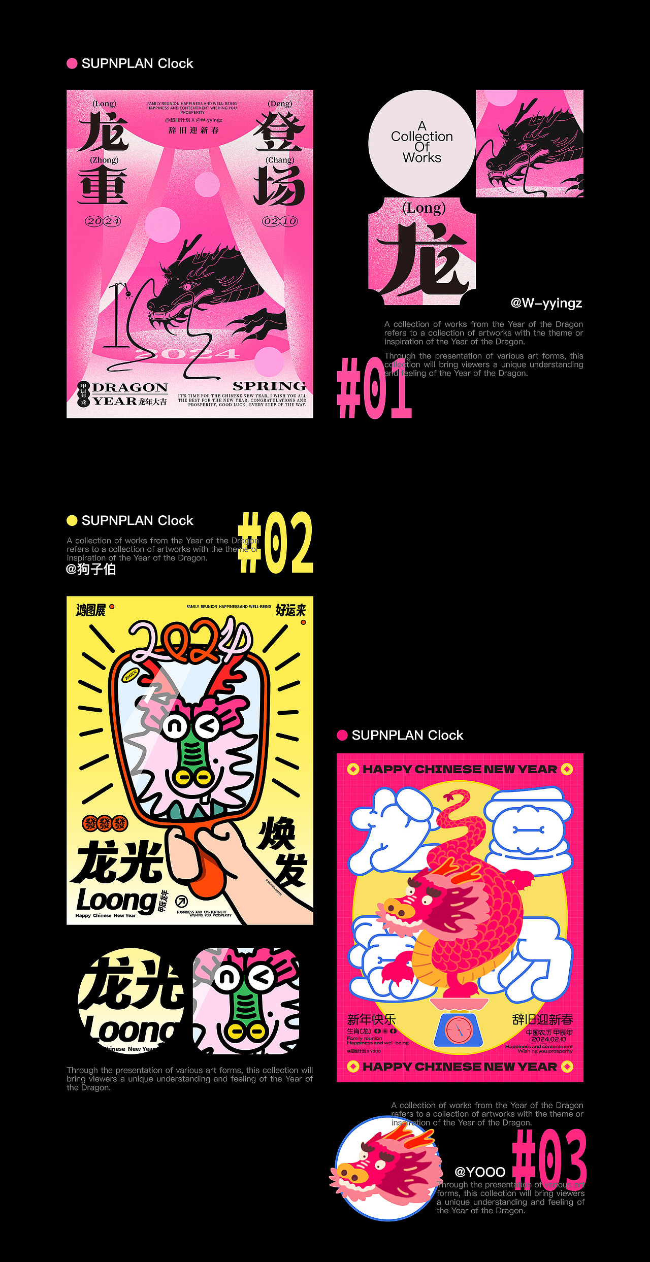 SUPN | 十五个龙咚呛（新春合集）_超能计划-站酷ZCOOL