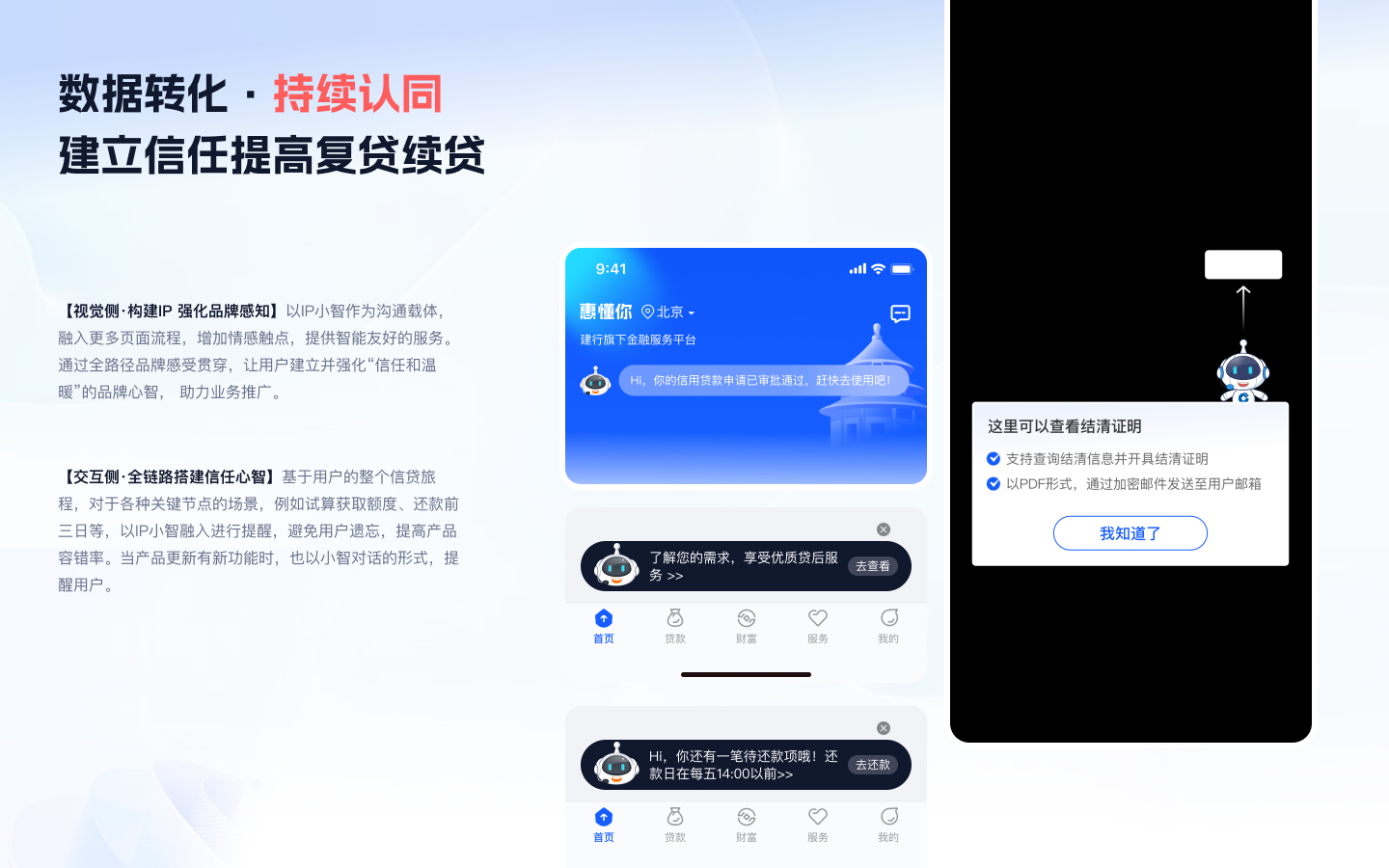惠懂你APP2.0焕新升级-将信任力与信贷全旅程串联_Q谭小丸子-站酷ZCOOL