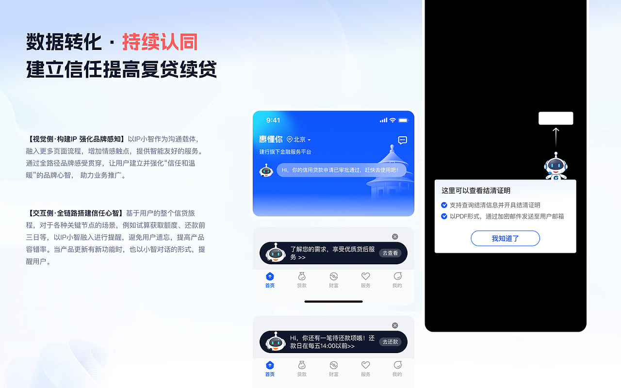 惠懂你APP2.0焕新升级-将信任力与信贷全旅程串联_Q谭小丸子-站酷ZCOOL