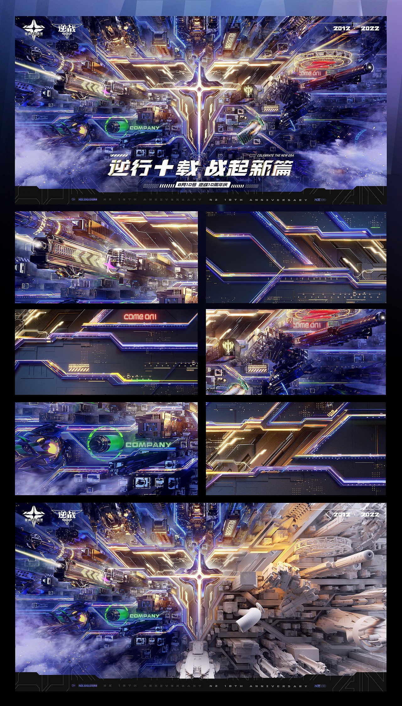 3D POSTERS | 逆战十周年视觉包装总结_RainZilla-站酷ZCOOL