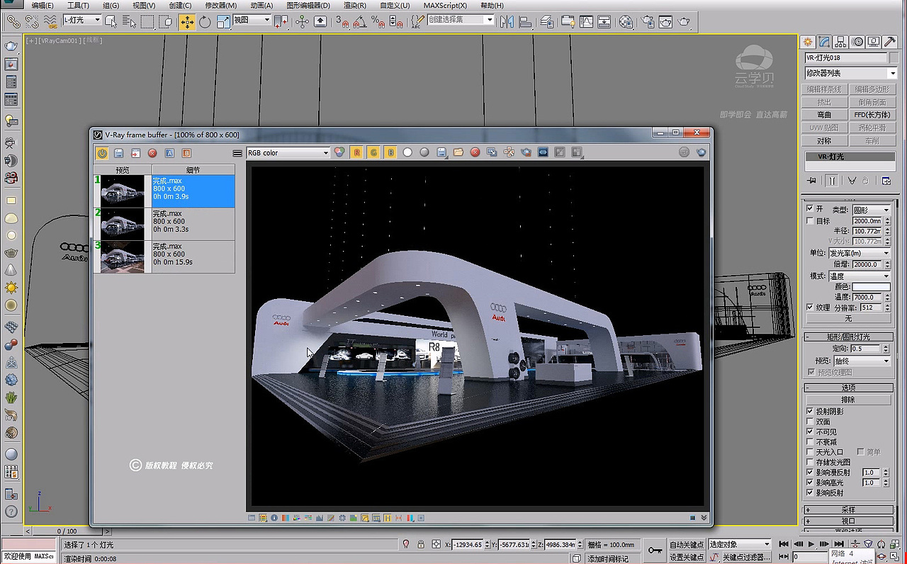 展览展示会展特装-3DMAX+VRay写实渲染教程_云学贝-站酷ZCOOL