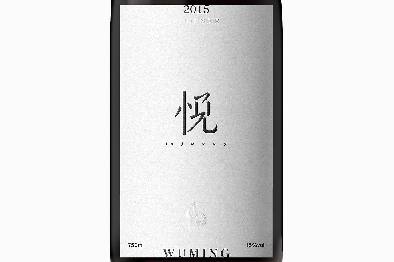 悦 injoooy红酒品牌标志设计、红酒包装设计_张韬zhangtao-站酷ZCOOL
