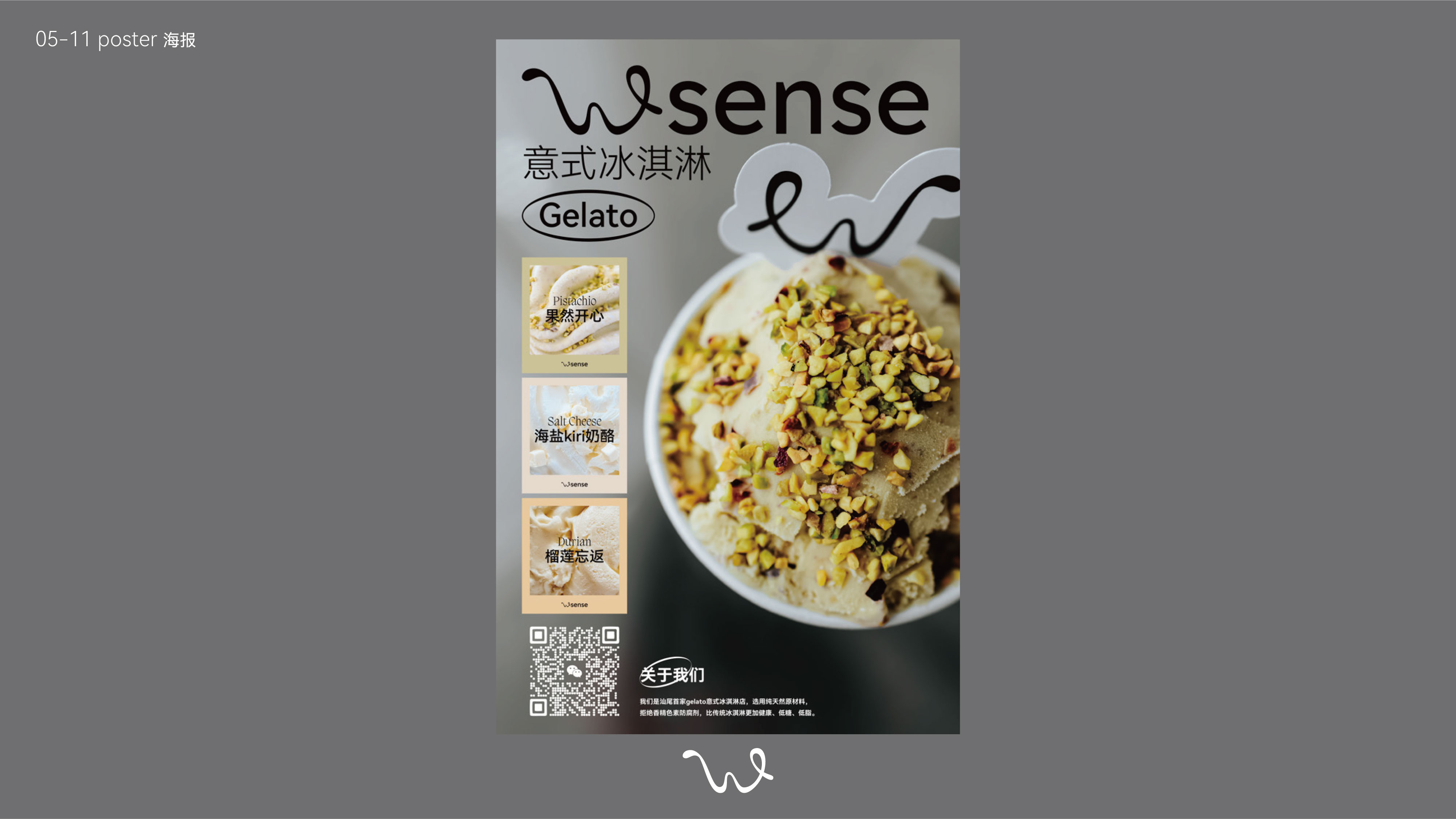 Wsense gelato 意大利手工冰淇淋_Sontags-站酷ZCOOL