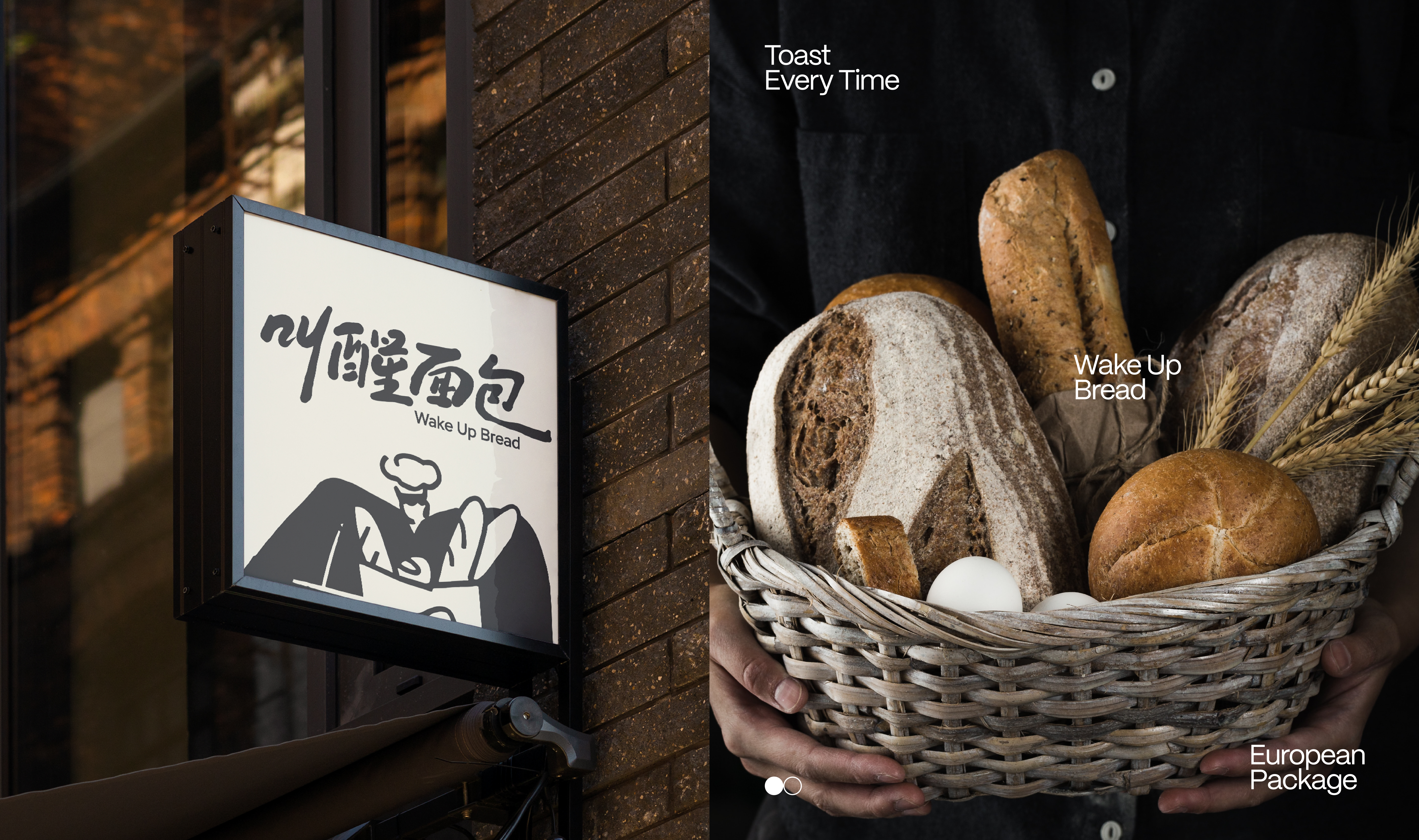 叫醒面包Wake Up Bread烘焙品牌VI形象设计_阿祖不收手-站酷ZCOOL