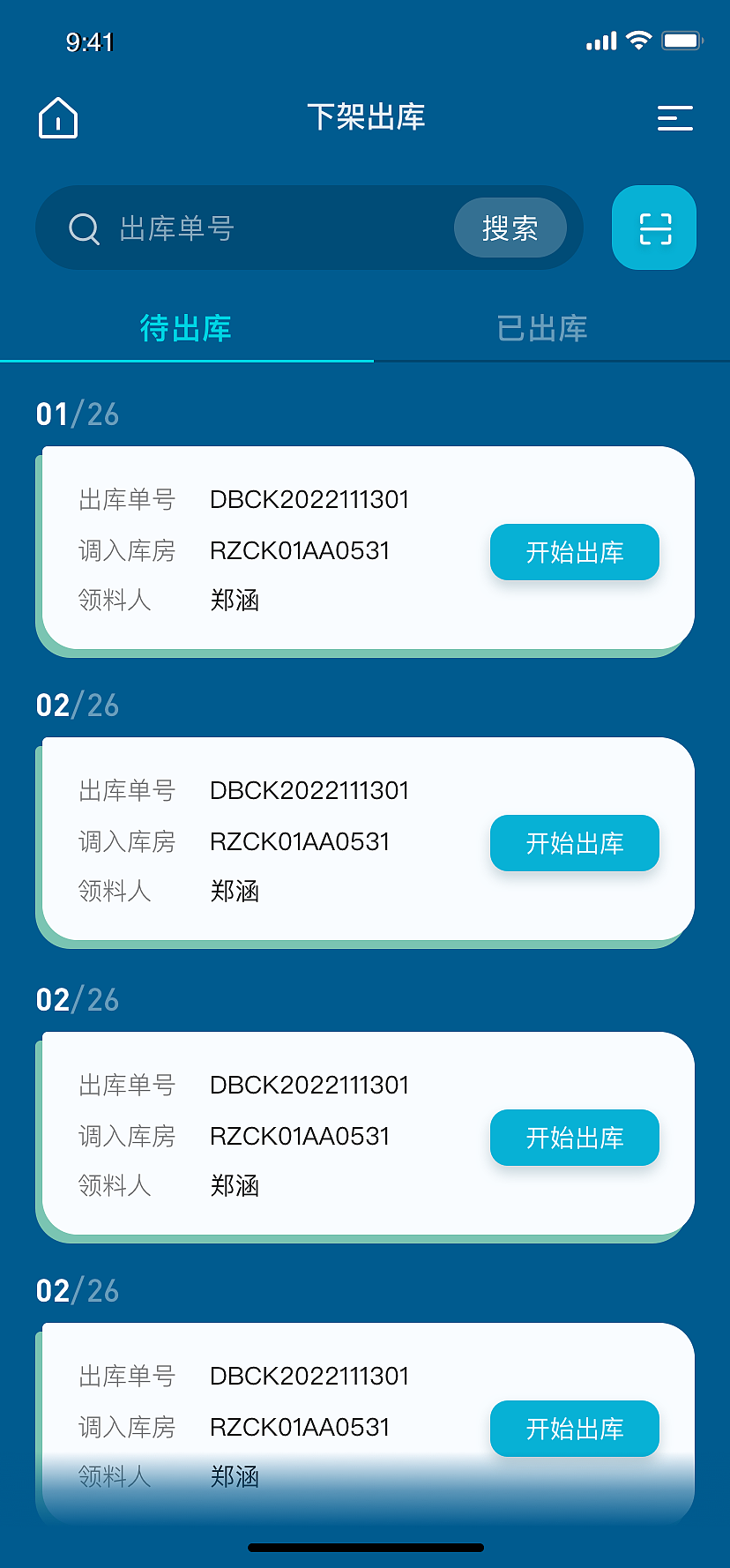 陕西泰丰盛和仓储管理pda端_提拉米苏111111-站酷ZCOOL