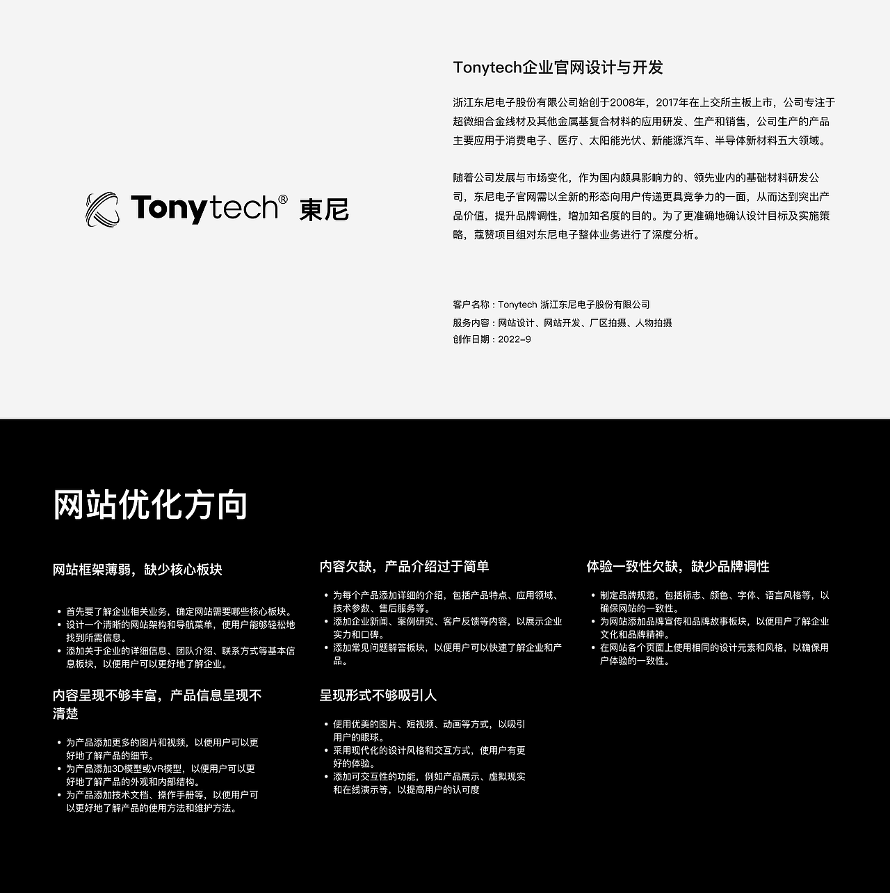 Tonytech 企业官网设计与开发_蔻赞设计-站酷ZCOOL