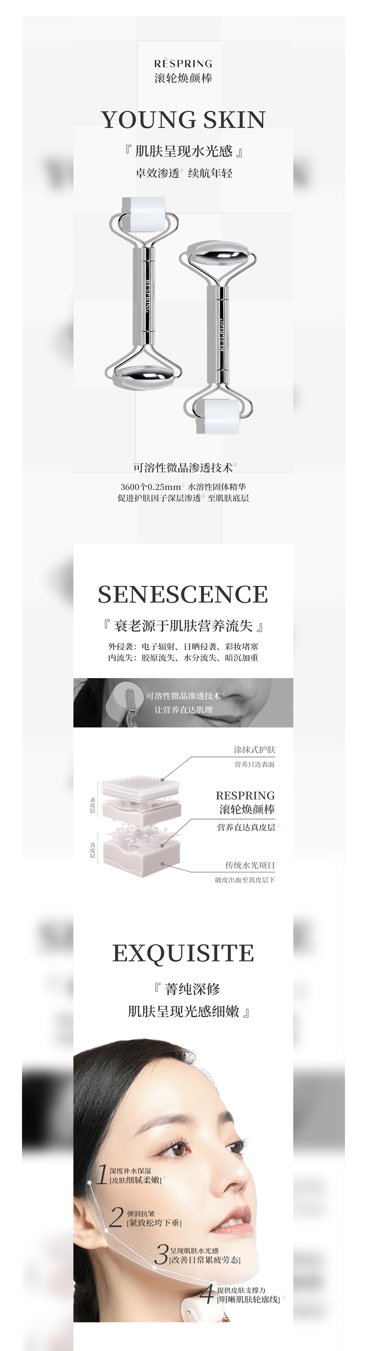 RESPRING滚轮焕颜棒详情页_设计师小舒-站酷ZCOOL