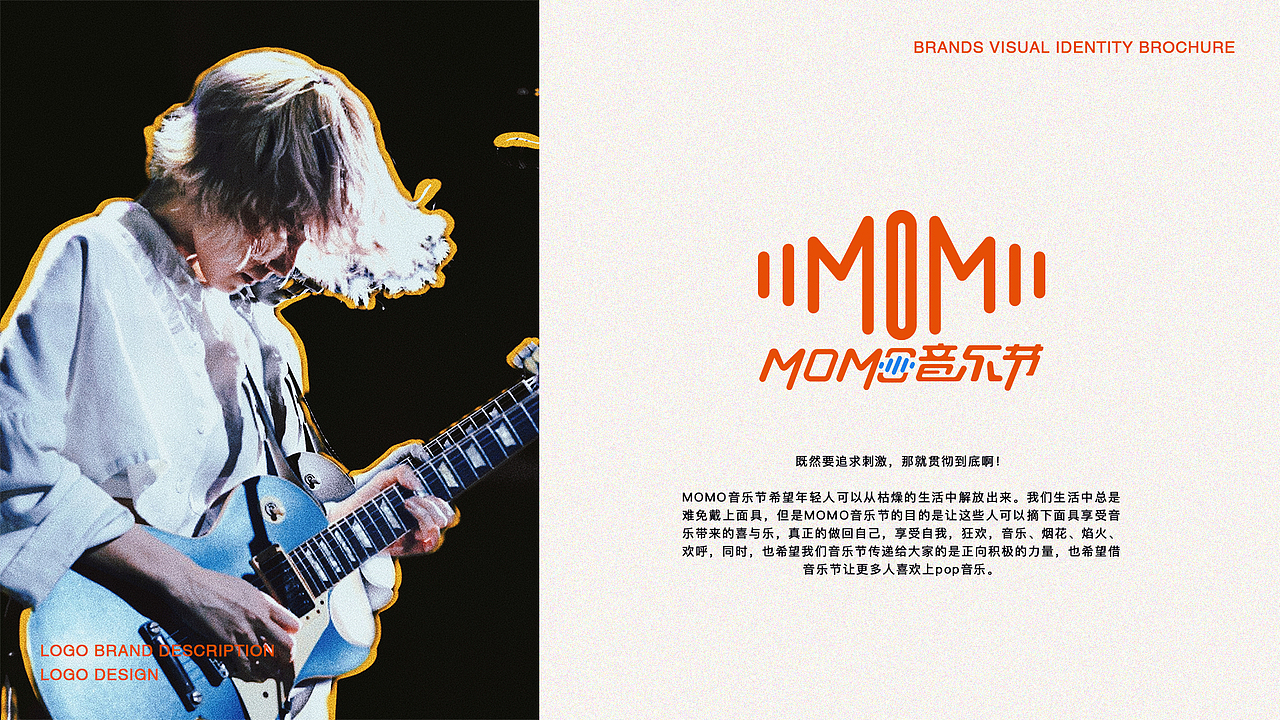 MOMO音乐节VI手册_在银河系滑雪-站酷ZCOOL