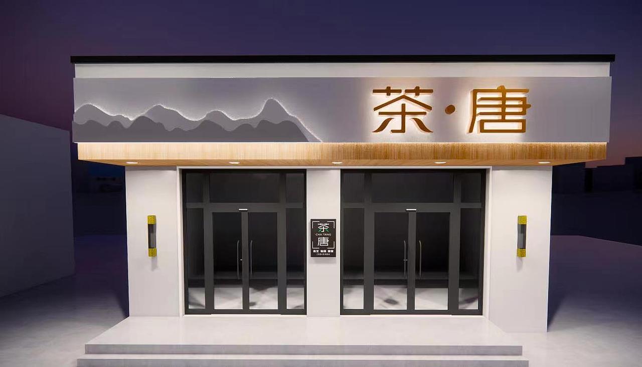 茶馆门头设计_时光造影-站酷ZCOOL