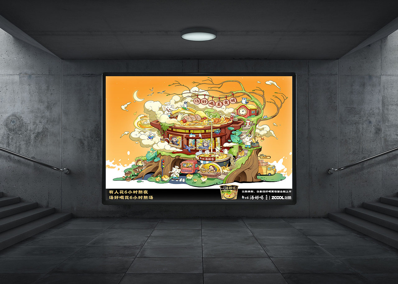 白象汤好喝美食城_Cigar22-站酷ZCOOL