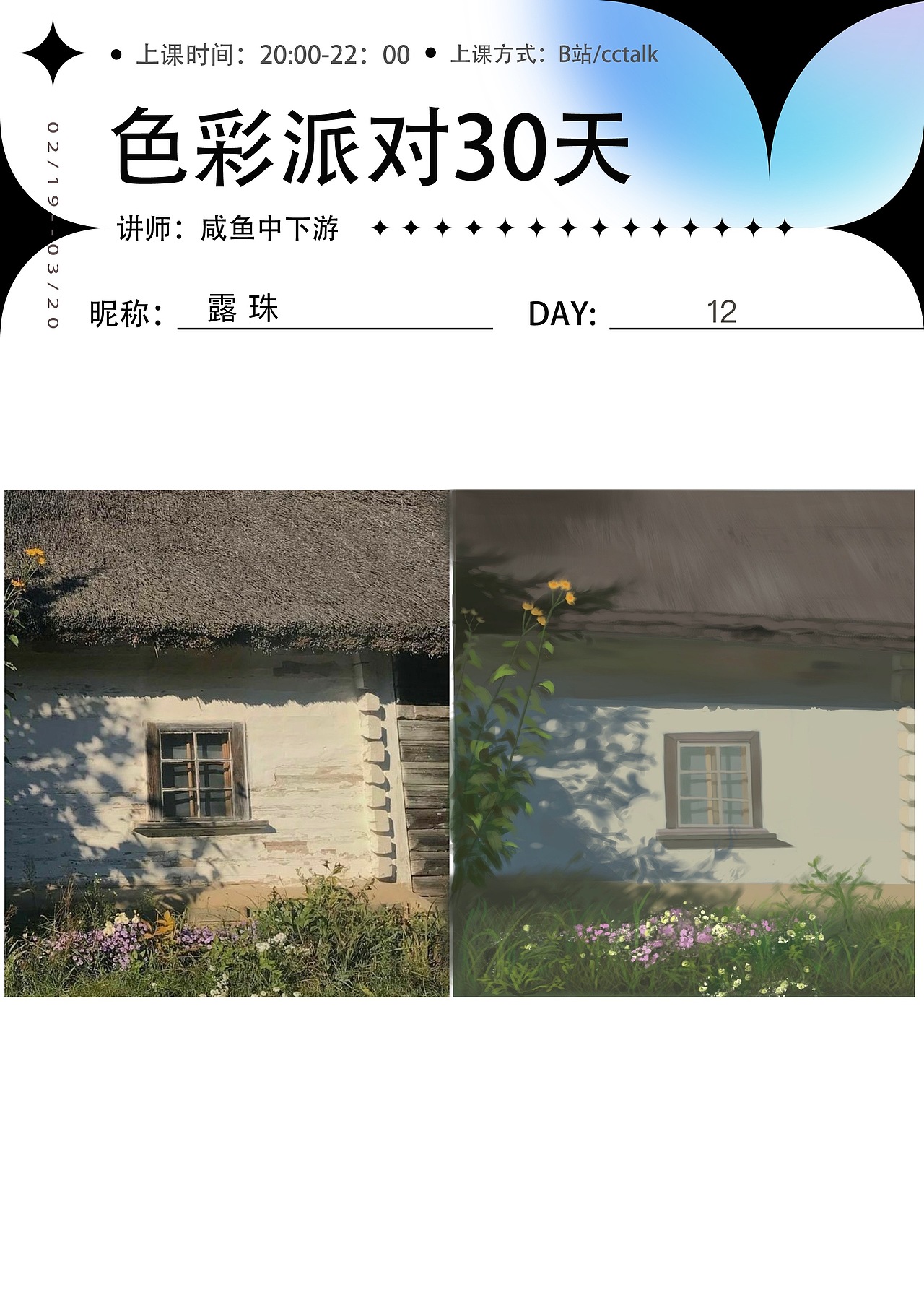 色彩派对30天Day 12 _Diana露珠-站酷ZCOOL