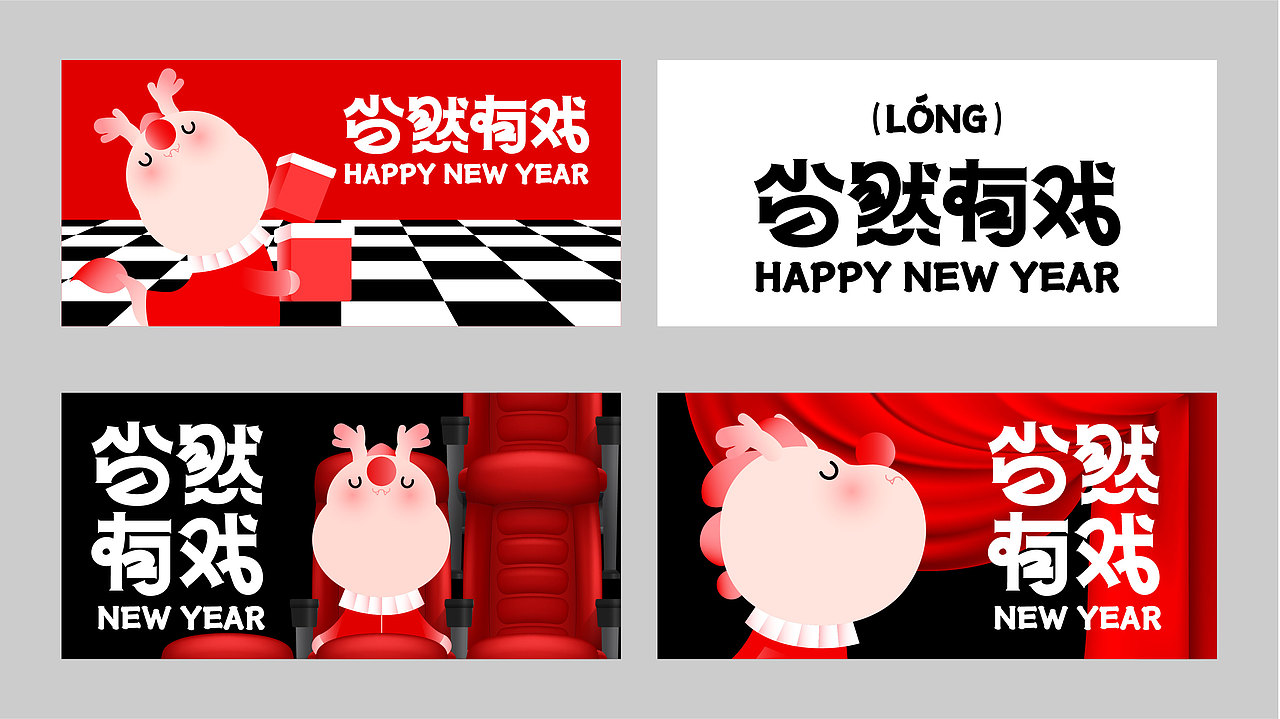 龙年IP美陈圣诞美陈新年美陈-当然有戏_西创文化-站酷ZCOOL