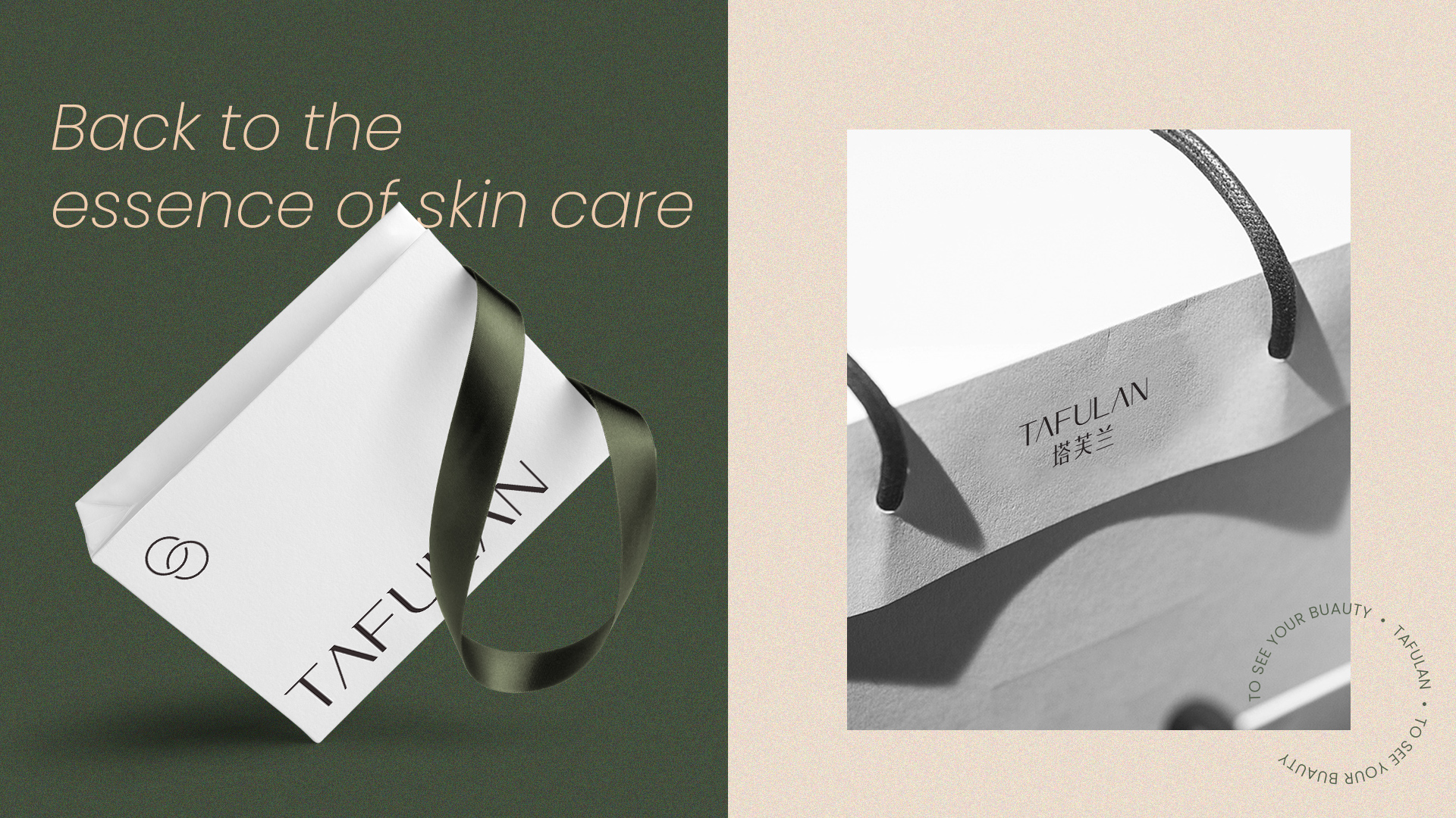TAFULAN | 化妆品 品牌包装全案_狒狒阿-站酷ZCOOL