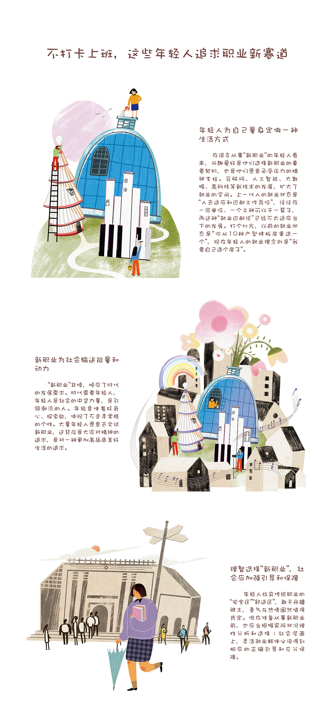 杂志文章插图绘制_与鱼Yuyu-站酷ZCOOL