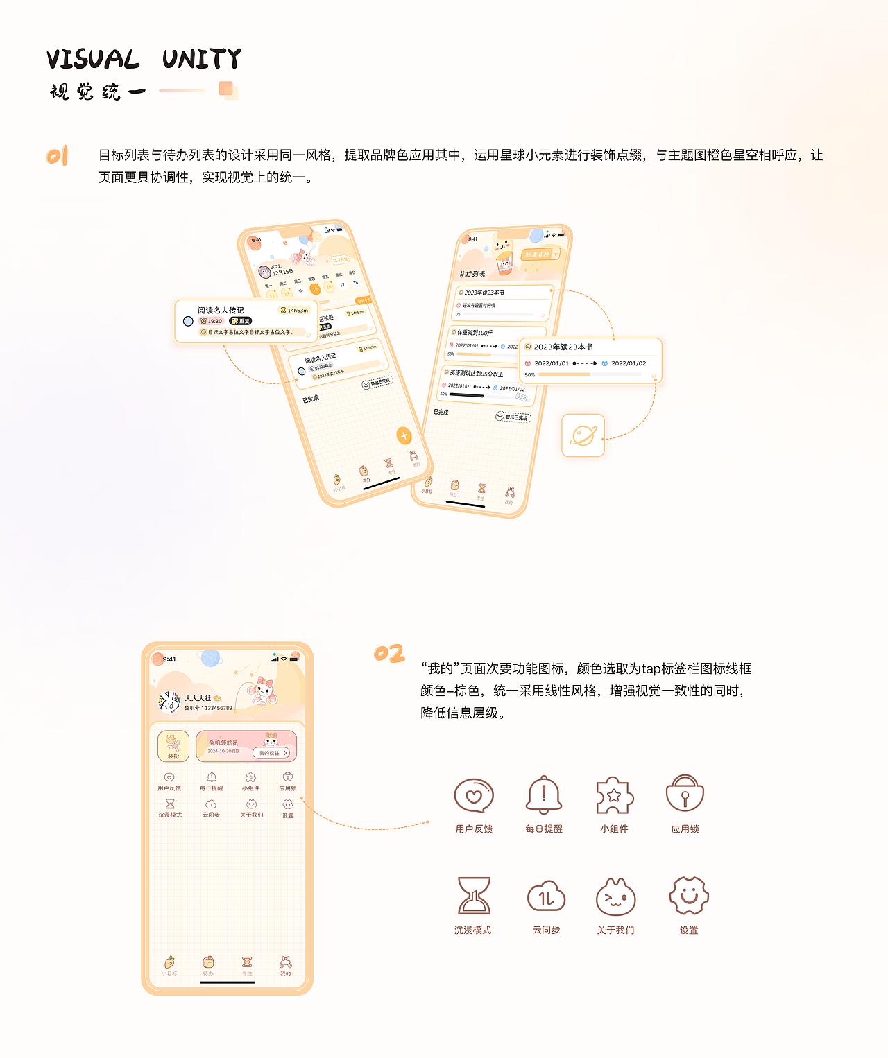 兔叽计划app | IP设计 | UI设计_莯醒-站酷ZCOOL