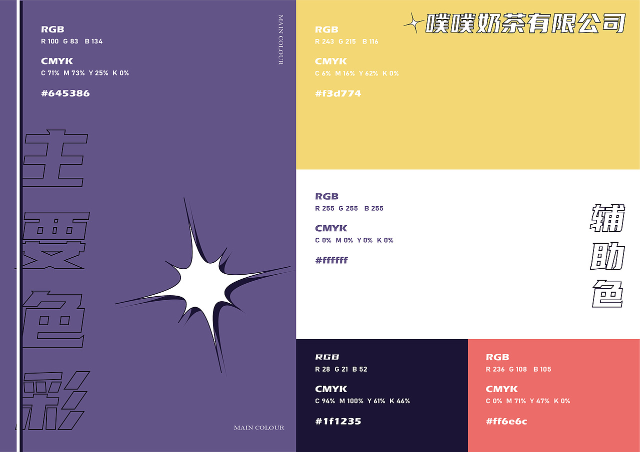 噗噗奶茶VI手册_秋Ymmm-站酷ZCOOL