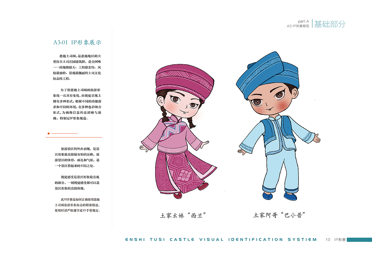 恩施土司城旅游形象视觉识别手册_GooDeui-站酷ZCOOL