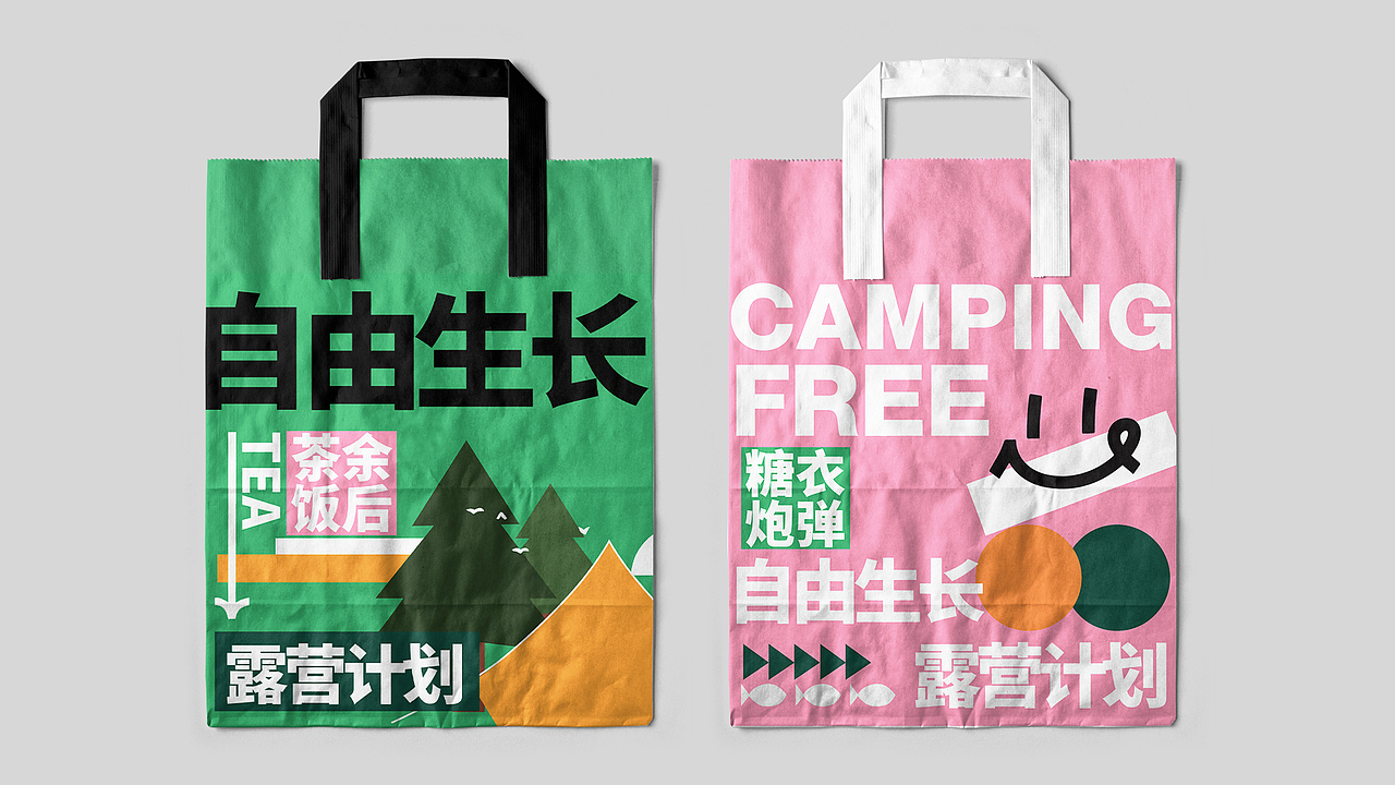 自由生长 x 露营品牌设计_Qms倩-站酷ZCOOL