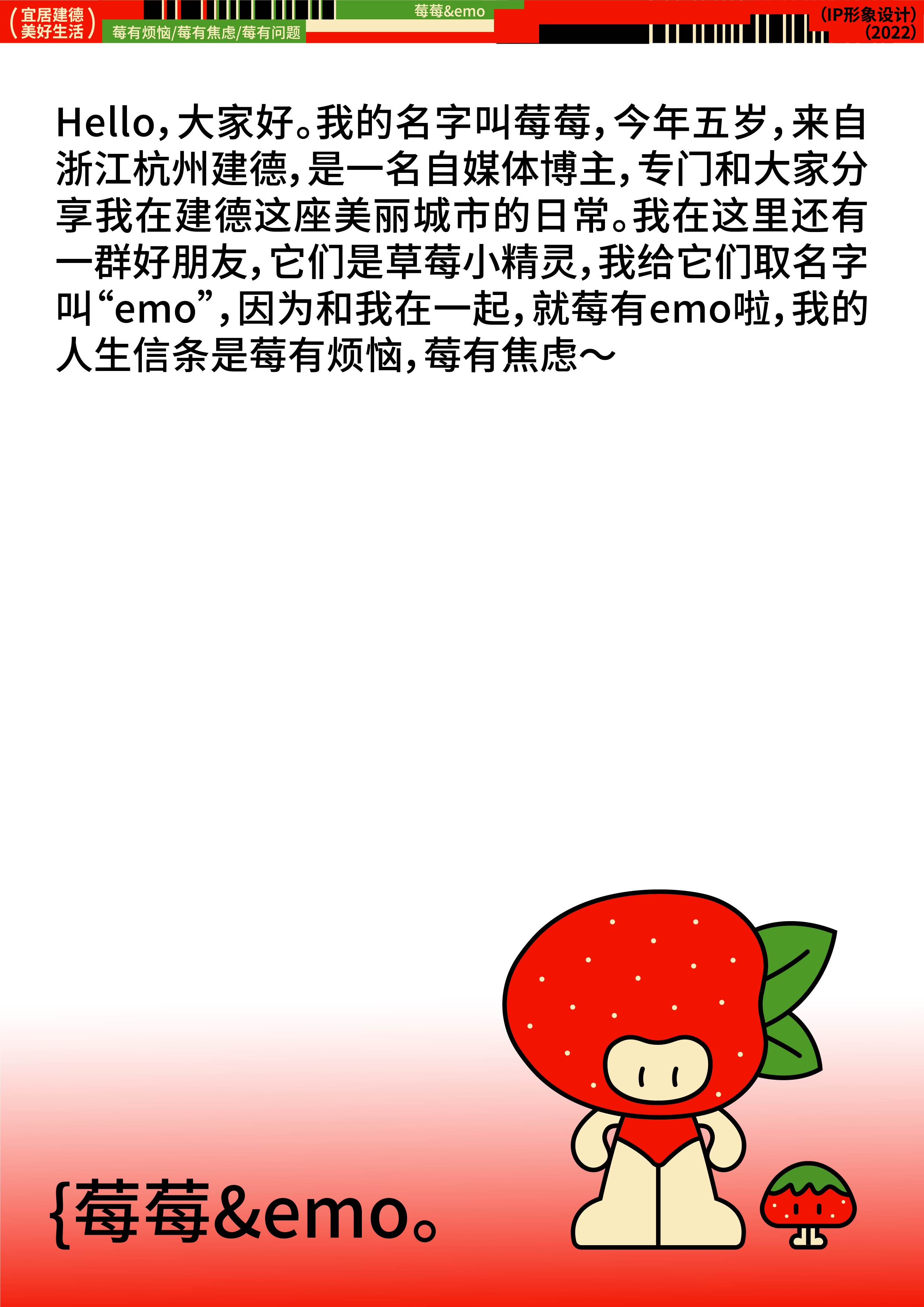 莓有烦恼，莓有emo_BUSYLINE-站酷ZCOOL