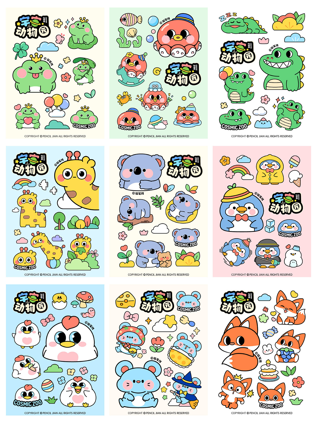 宇宙动物园系列IP~100套大合集_铅笔贱-站酷ZCOOL
