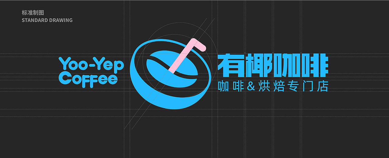 有椰咖啡 Coffee&Bakery | 咖啡品牌设计/LOGO/VI/包装_Cristttin-站酷ZCOOL