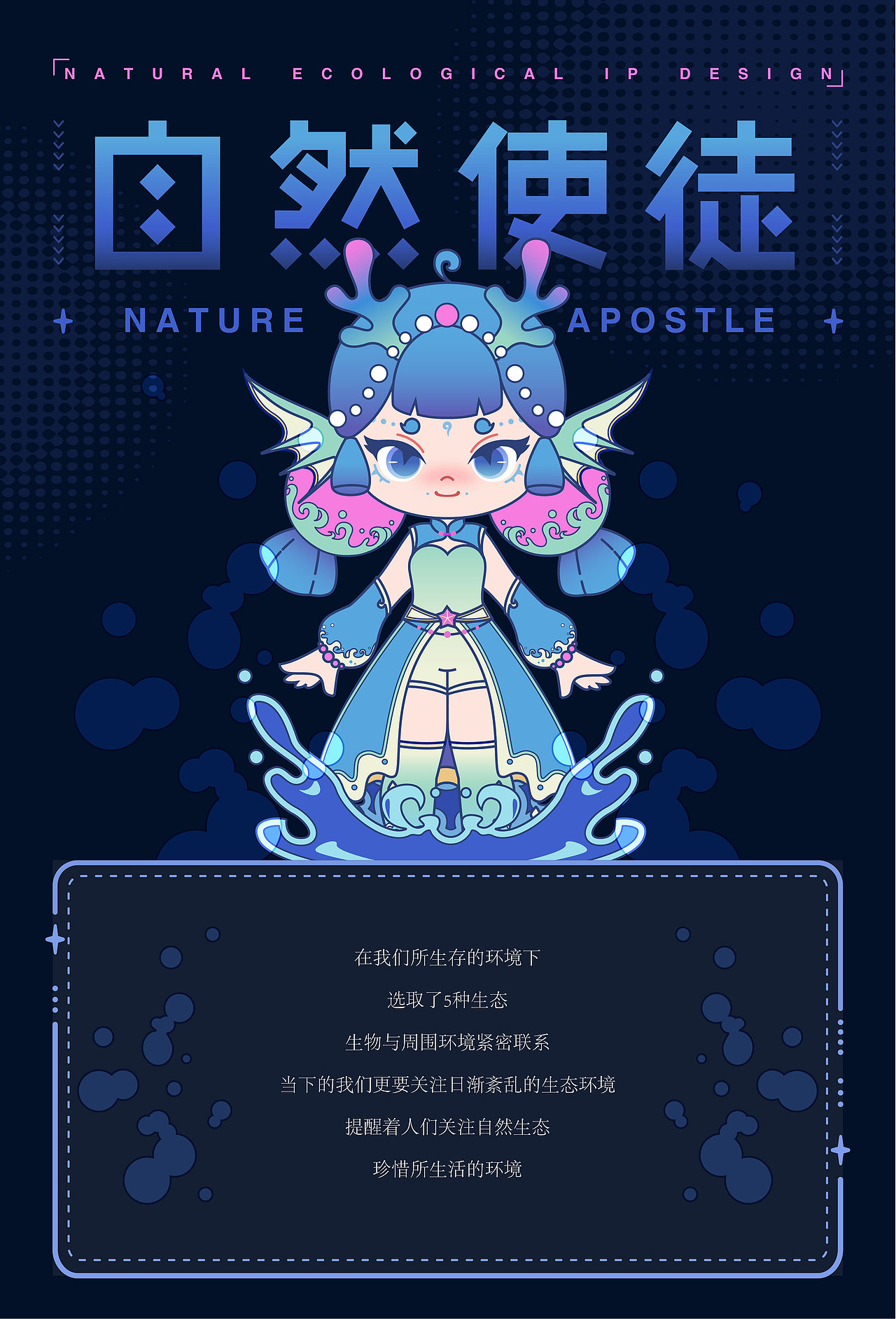 生态IP设计【自然使徒】_苏煜suyu-站酷ZCOOL