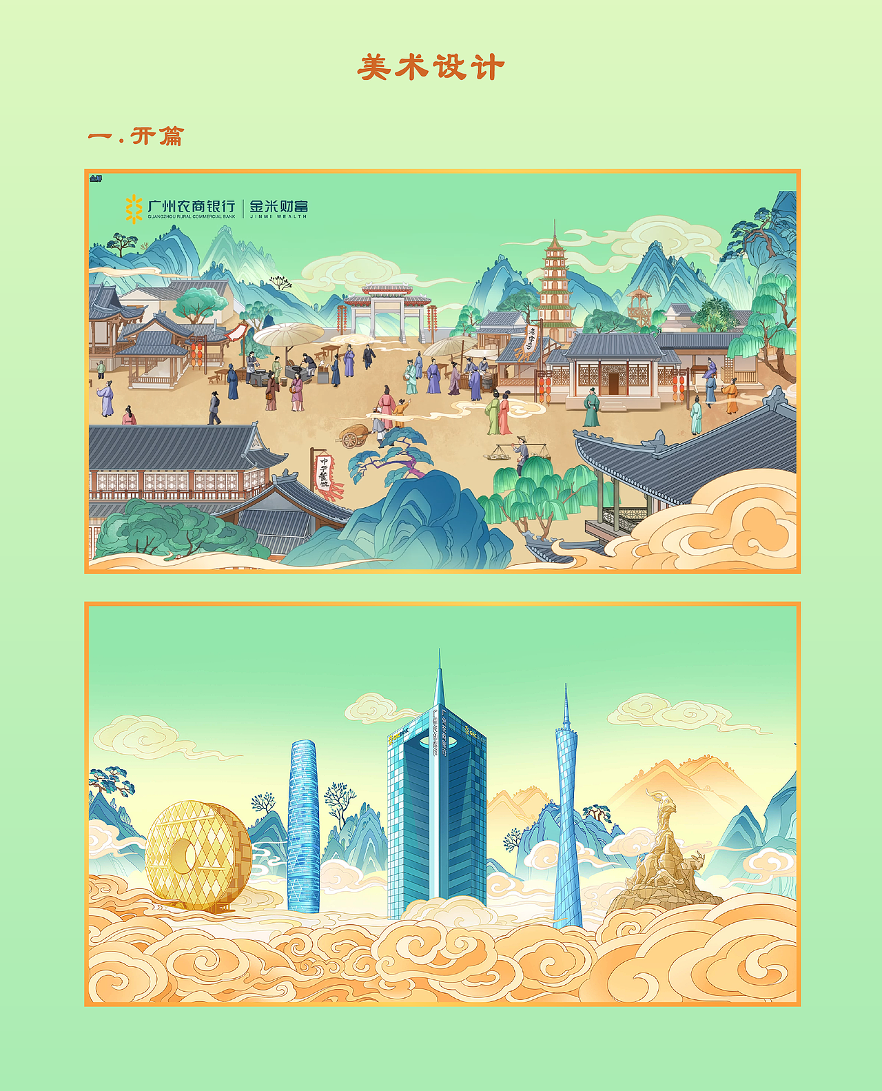 广州农商银行金米财富中国风动画_妖精设计maowoo-站酷ZCOOL