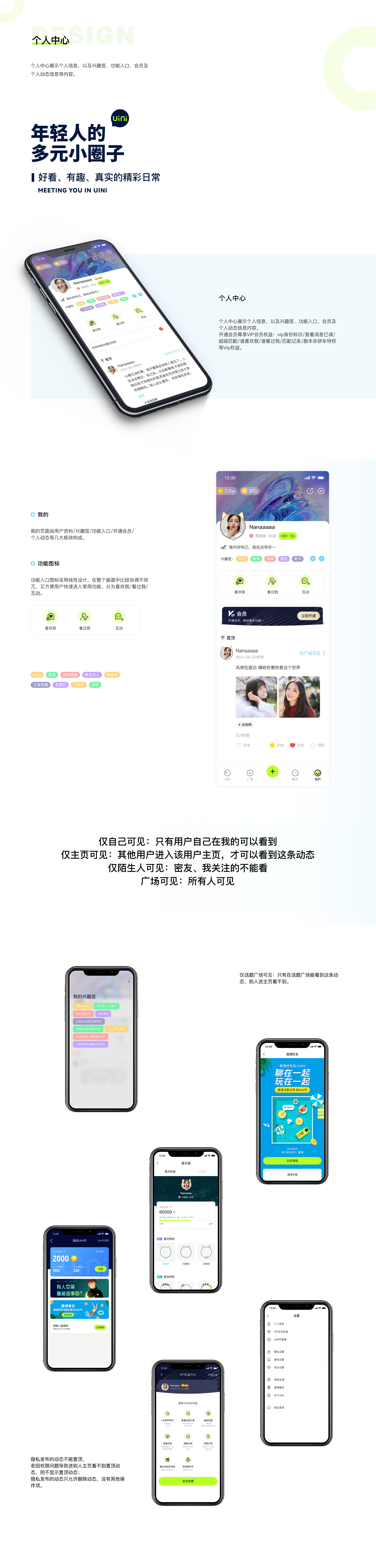 Uini-陌生人社交App【从0-1-2】_Nanaaaa-站酷ZCOOL