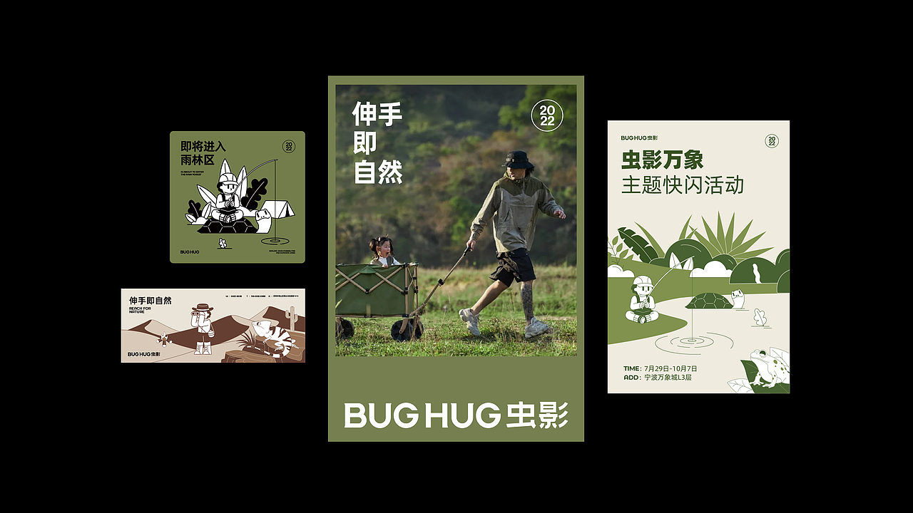 虫影BUG HUG-品牌升级-户外露营_2C4Design-站酷ZCOOL