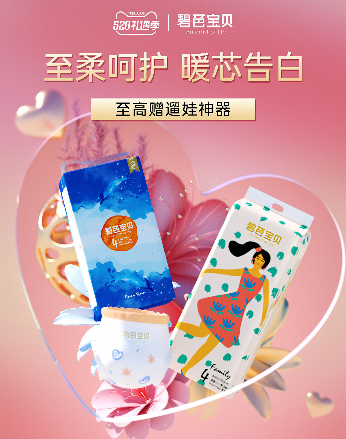 520 礼遇季_甜圈圈圈-站酷ZCOOL