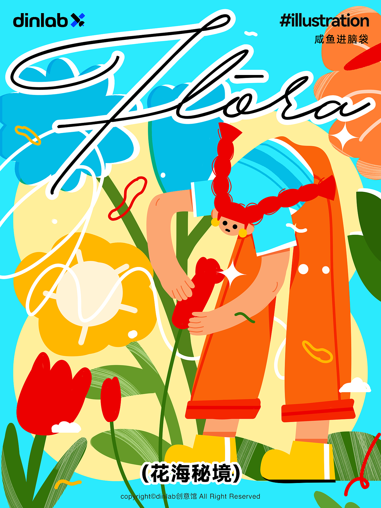 DinLab x Duoergun 扁平插画打卡_咸鱼进脑袋-站酷ZCOOL