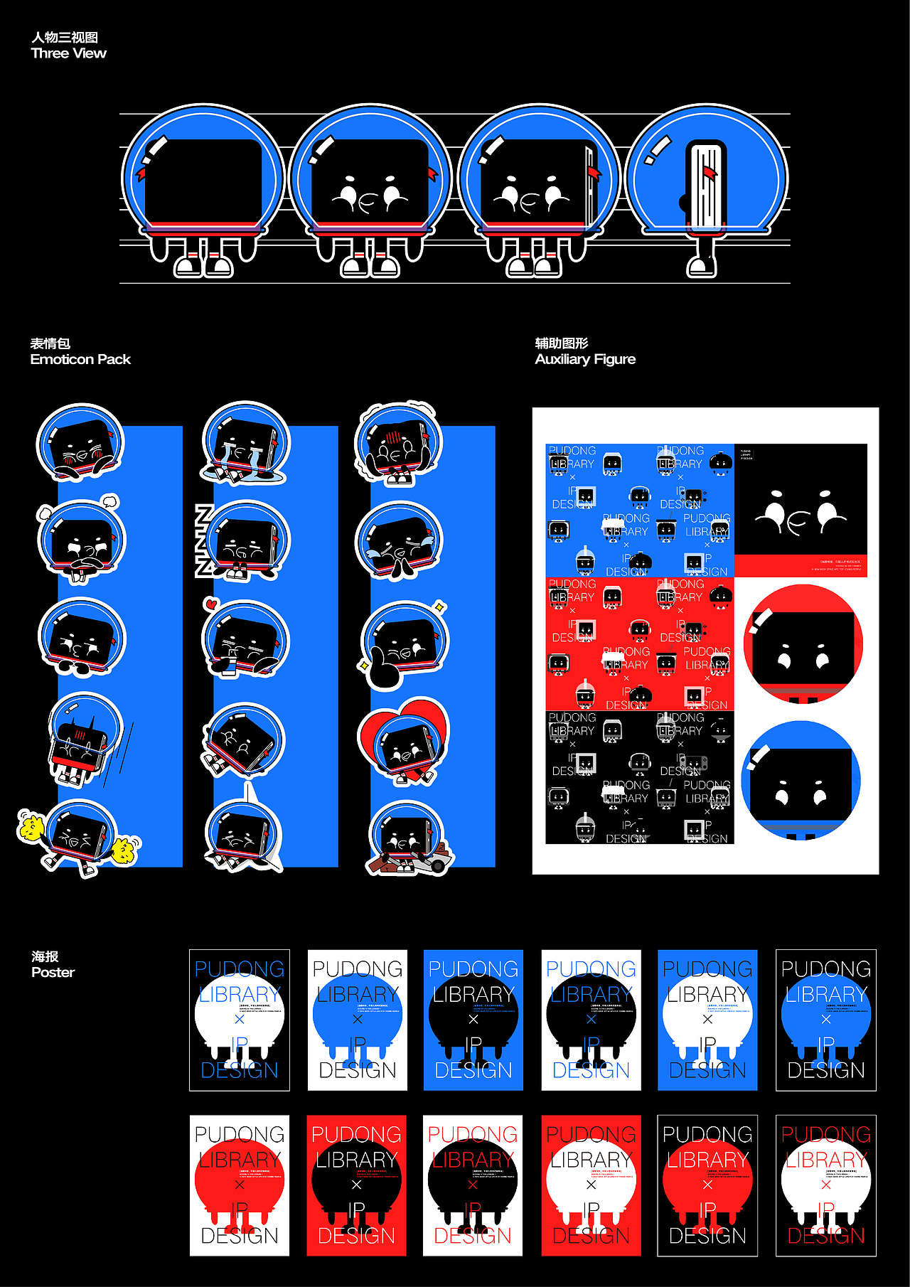 浦东图书馆IP形象设计（NCDA未入围）_姚姚楽-站酷ZCOOL