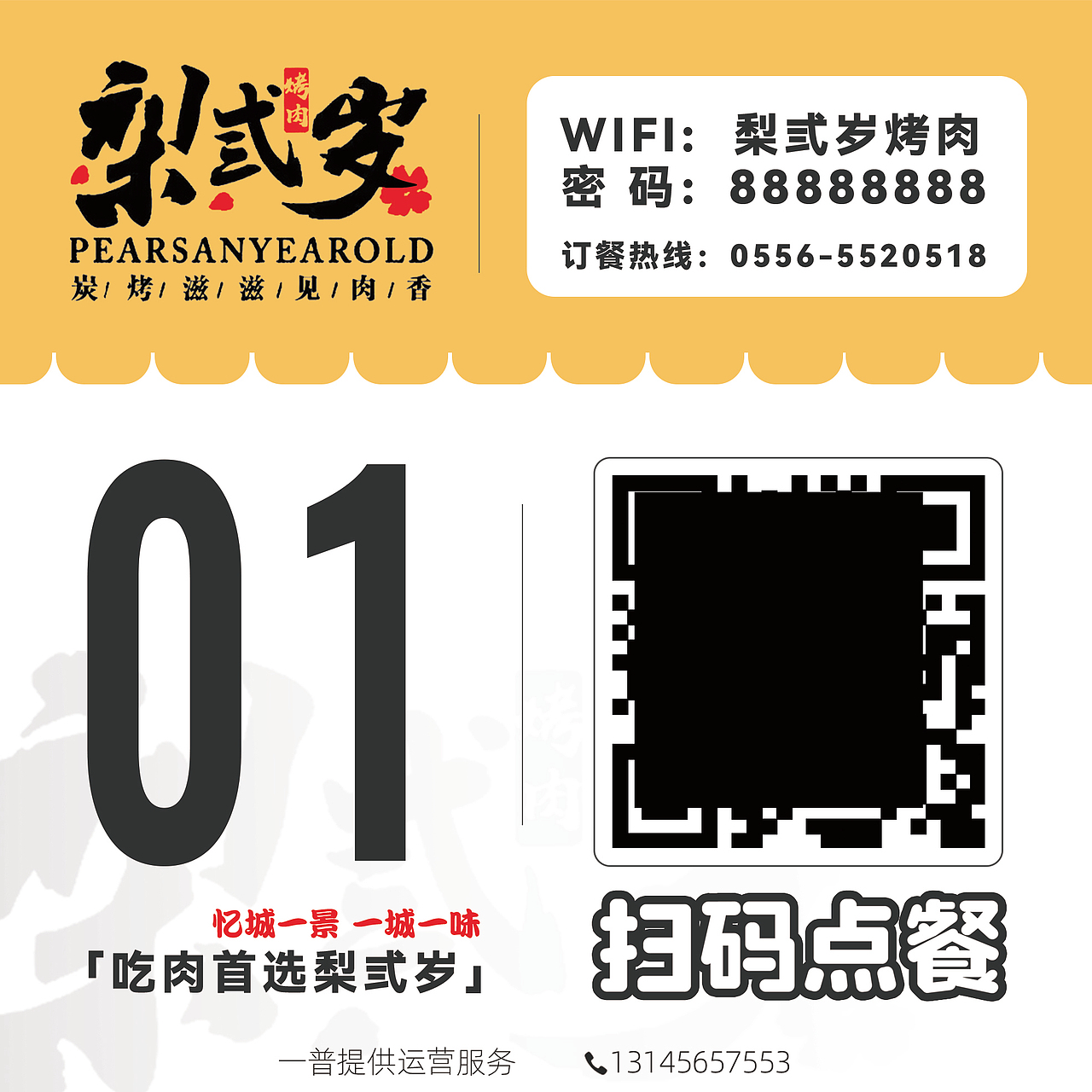 扫码点餐桌贴/线下物料 cmyk打印颜色格式_一个cheng-站酷ZCOOL