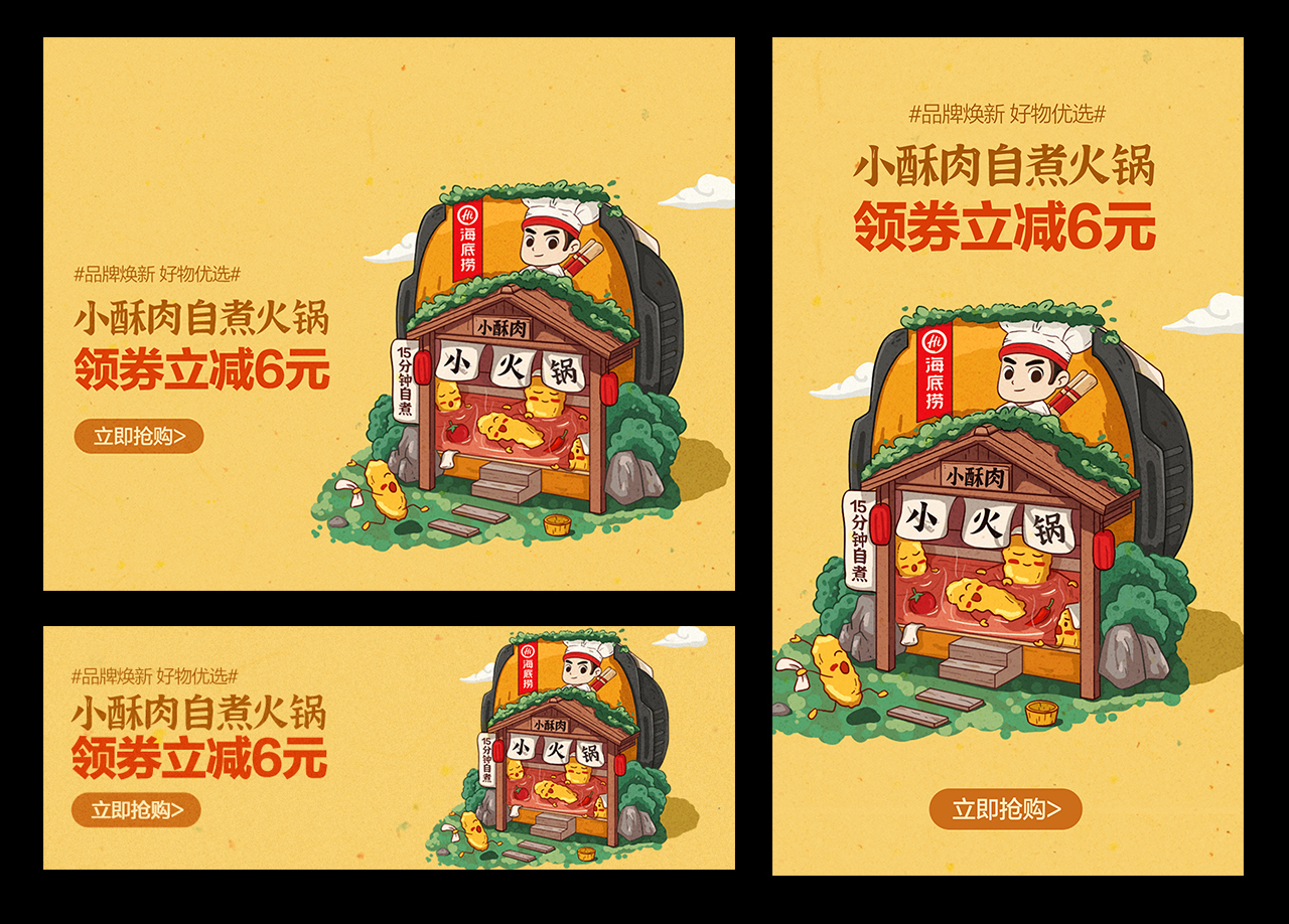 海底捞小酥肉自热火锅原创插画_Pan的设计日记-站酷ZCOOL