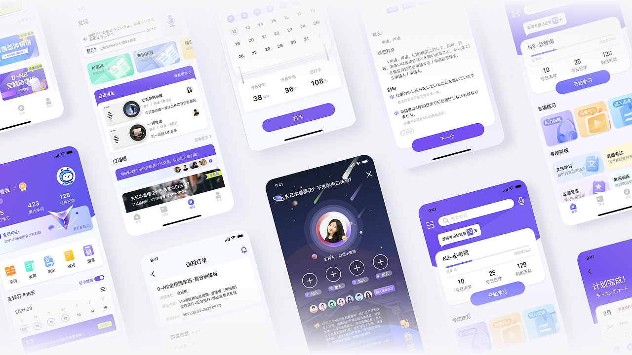 研日语APP｜教育类项目｜UI界面设计_你别瞪着我-站酷ZCOOL