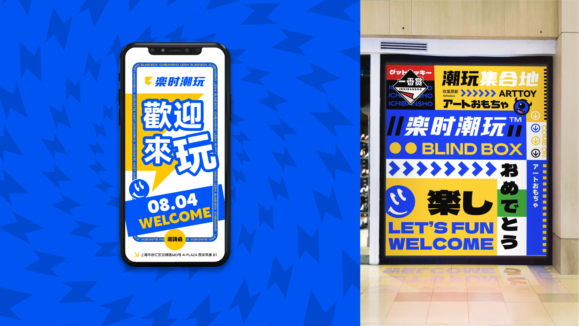 《楽时潮玩》品牌设计/logo设计/潮玩店/潮流玩具店/_Kwin1990-站酷ZCOOL