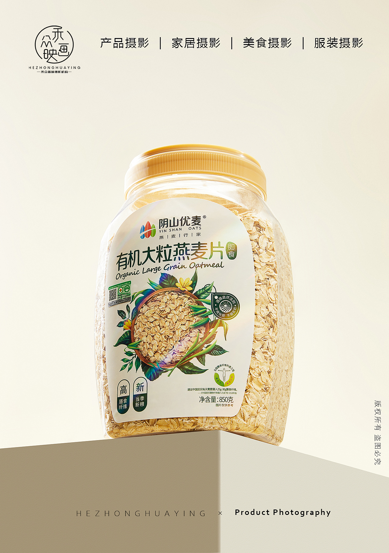 阴山优麦 || 有机燕麦片_禾众画映-站酷ZCOOL