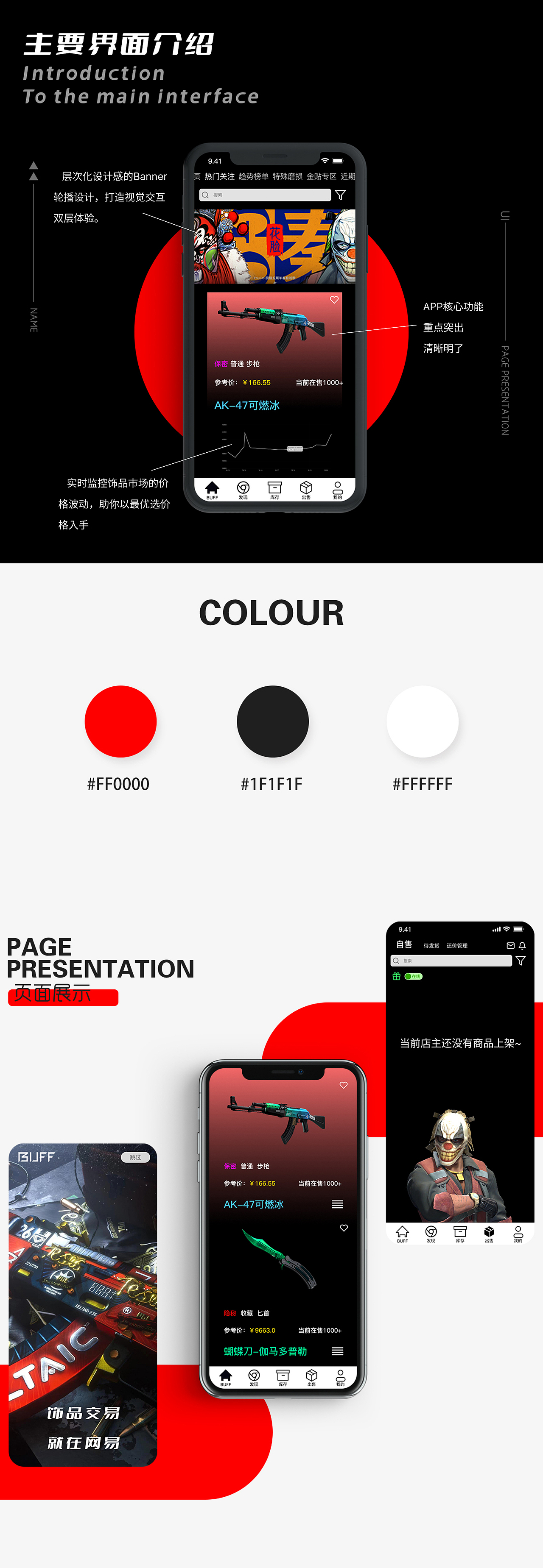 网易BUFF_中国质燥-站酷ZCOOL