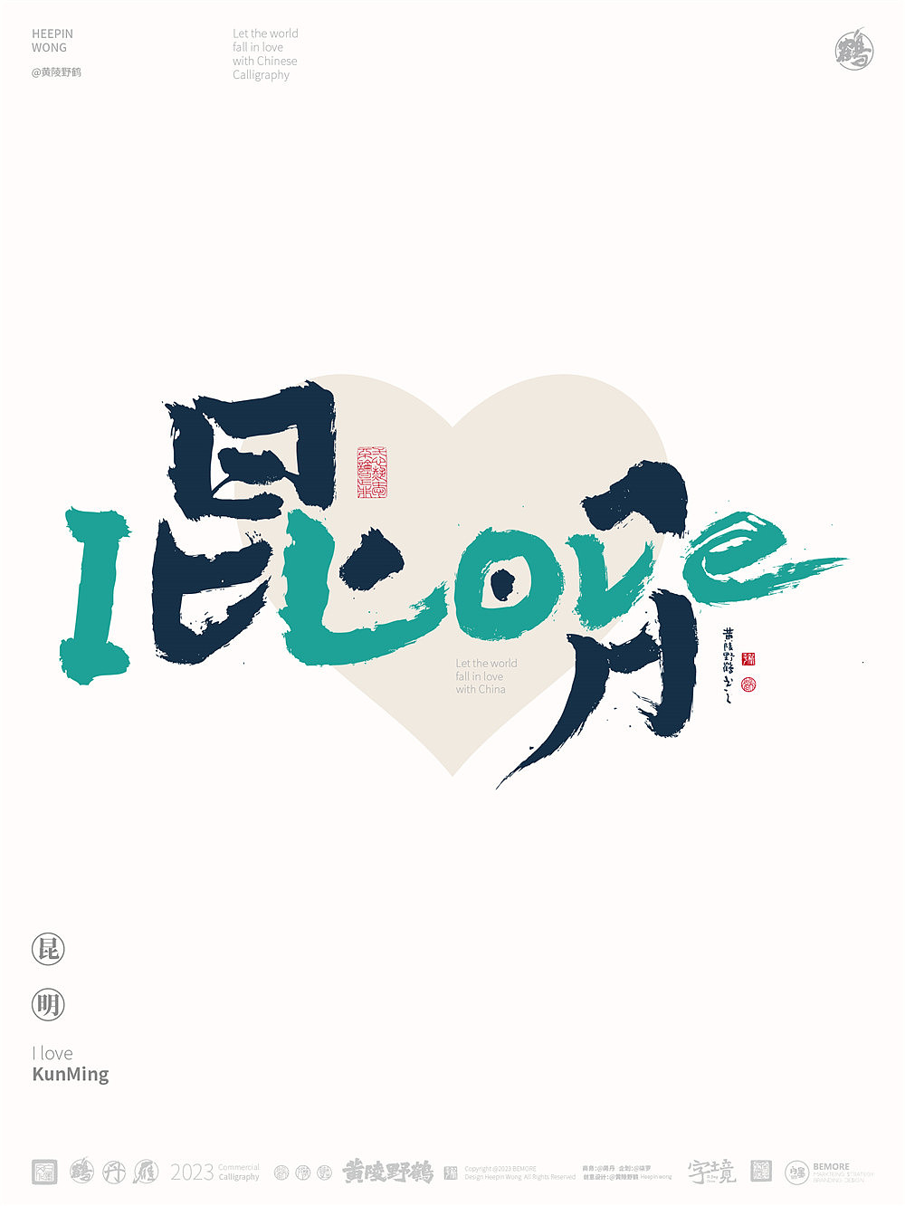 黄陵野鹤《ILOVE 中国城市》合体字之省与省会城市！_黄陵野鹤-站酷ZCOOL