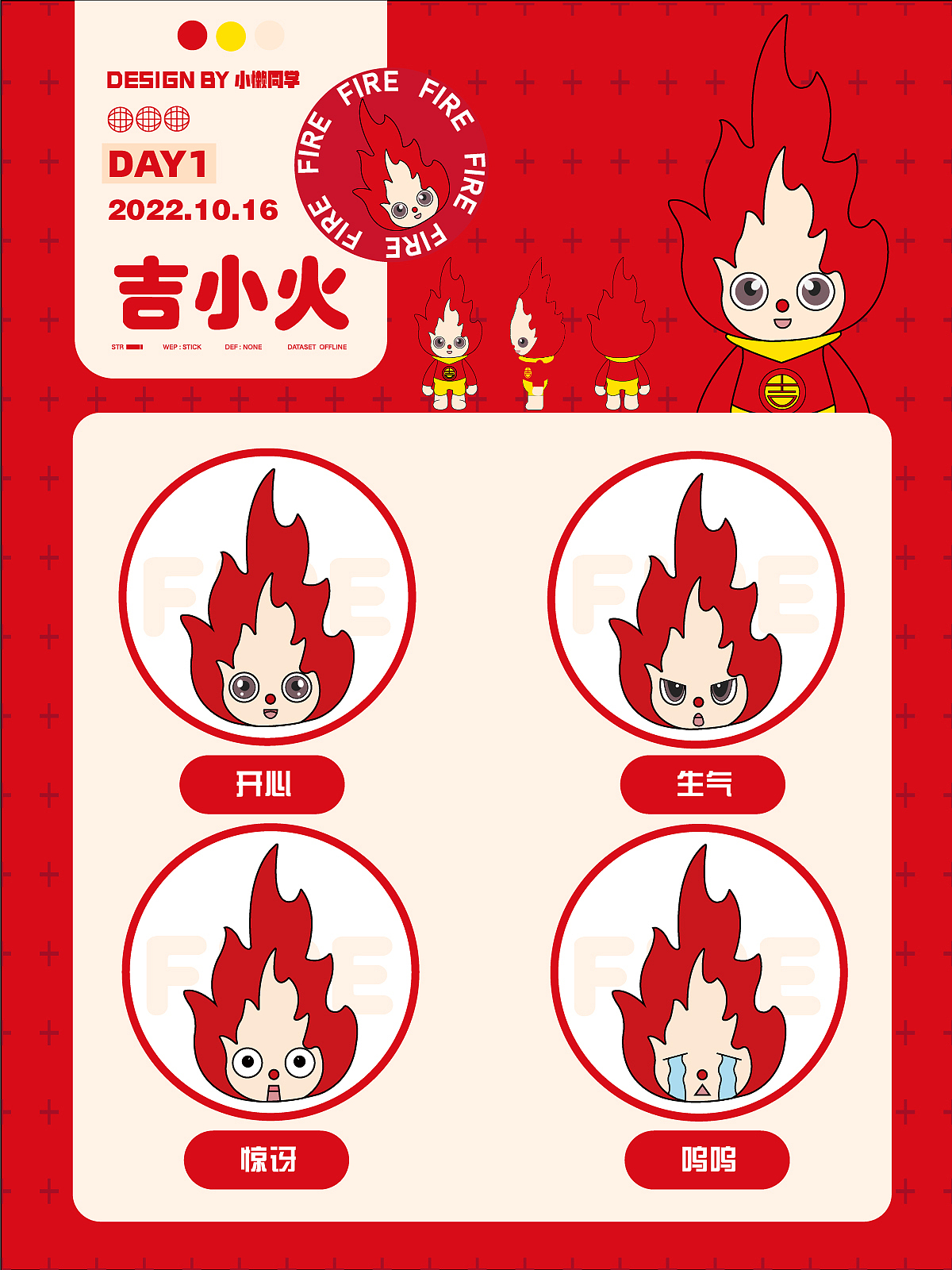 吉小火IP形象设计_小懶同学-站酷ZCOOL
