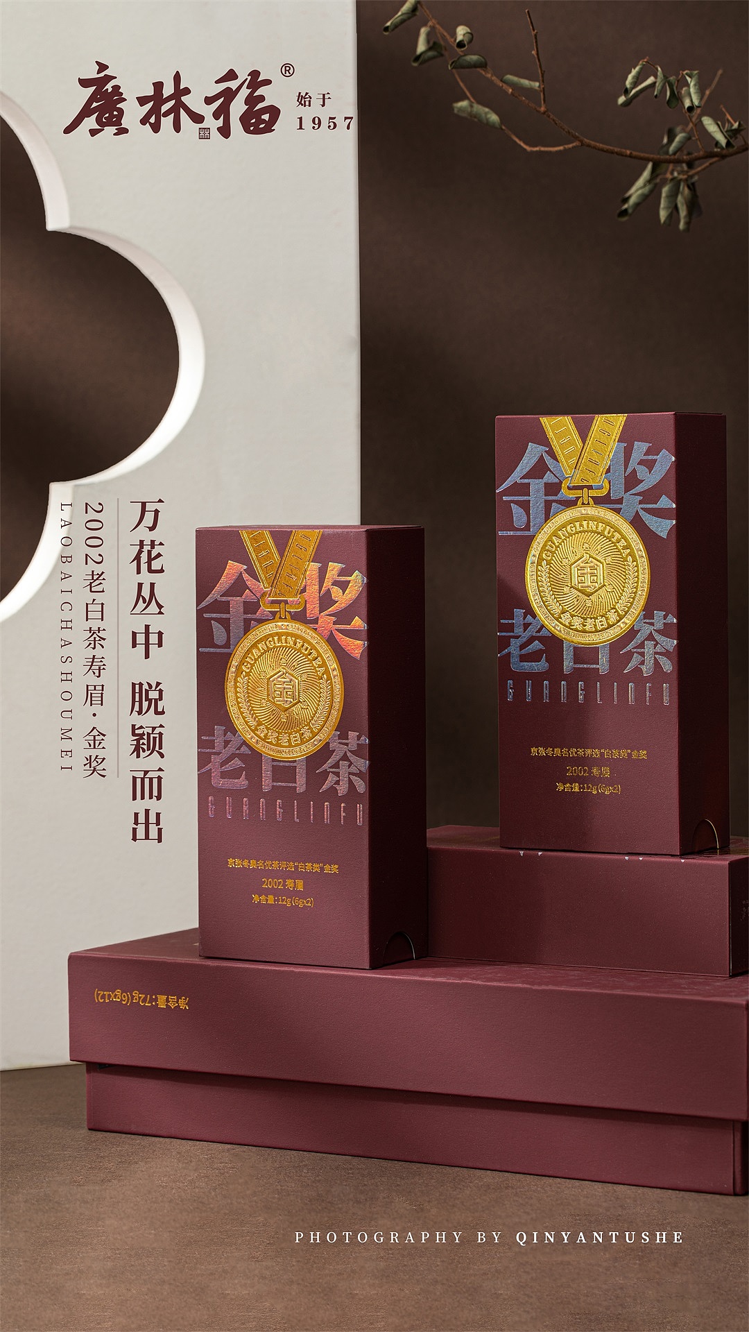 2002年金奖老白茶——产品拍摄_亲研图摄-站酷ZCOOL