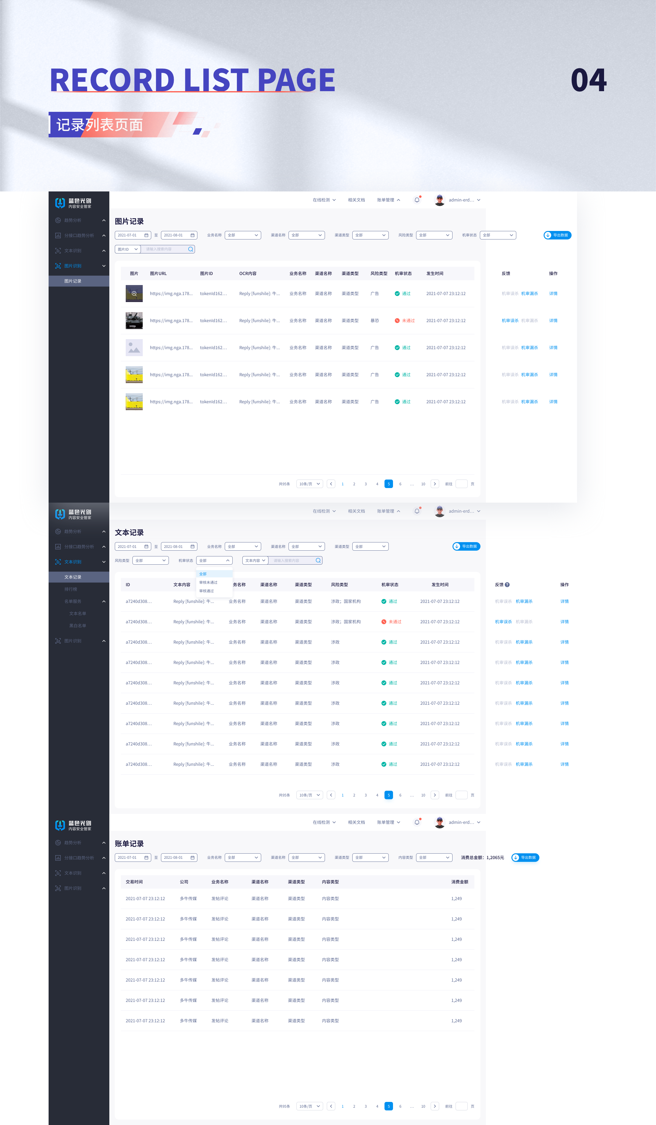 B端产品内容安全管家-官网、SAAS前台UI设计_二道坎子-站酷ZCOOL