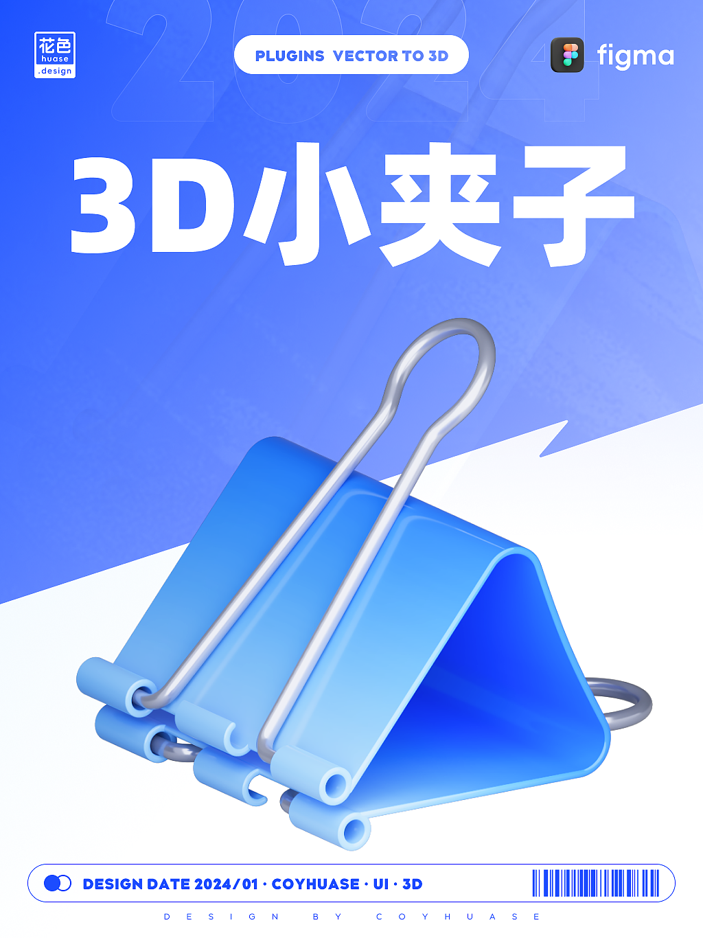 Figma V3D 插件做的一些小玩意_花色天空-站酷ZCOOL