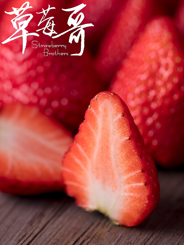 草莓的拍摄与设计_博格奥设计-站酷ZCOOL