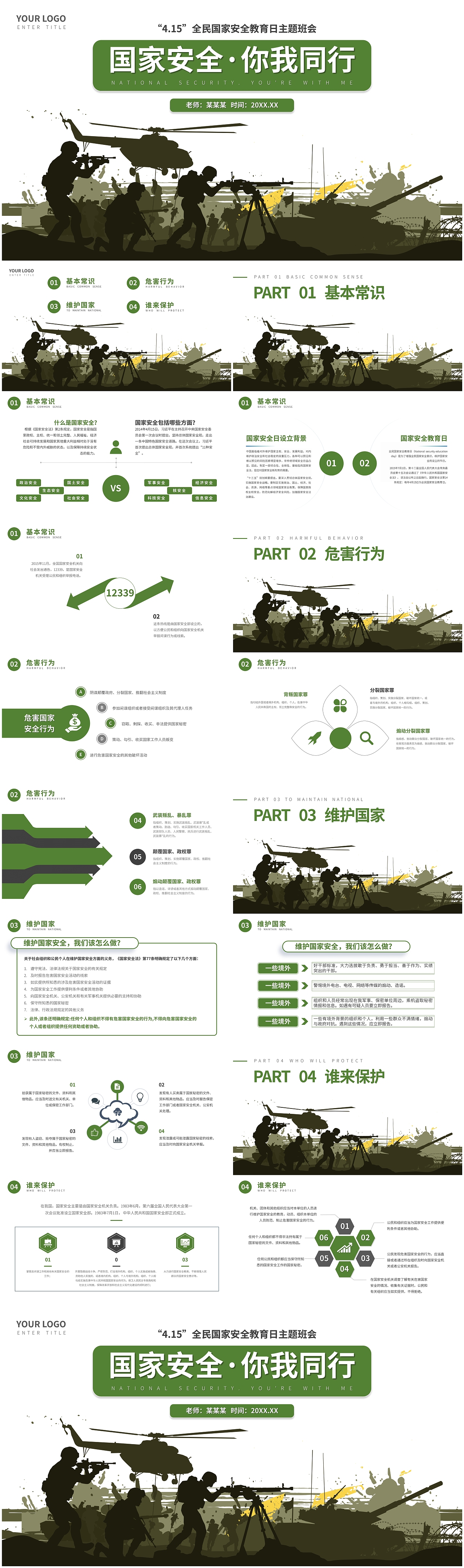 免费PPT+国家安全你我同行安全教育主题班会_PPT世界-站酷ZCOOL