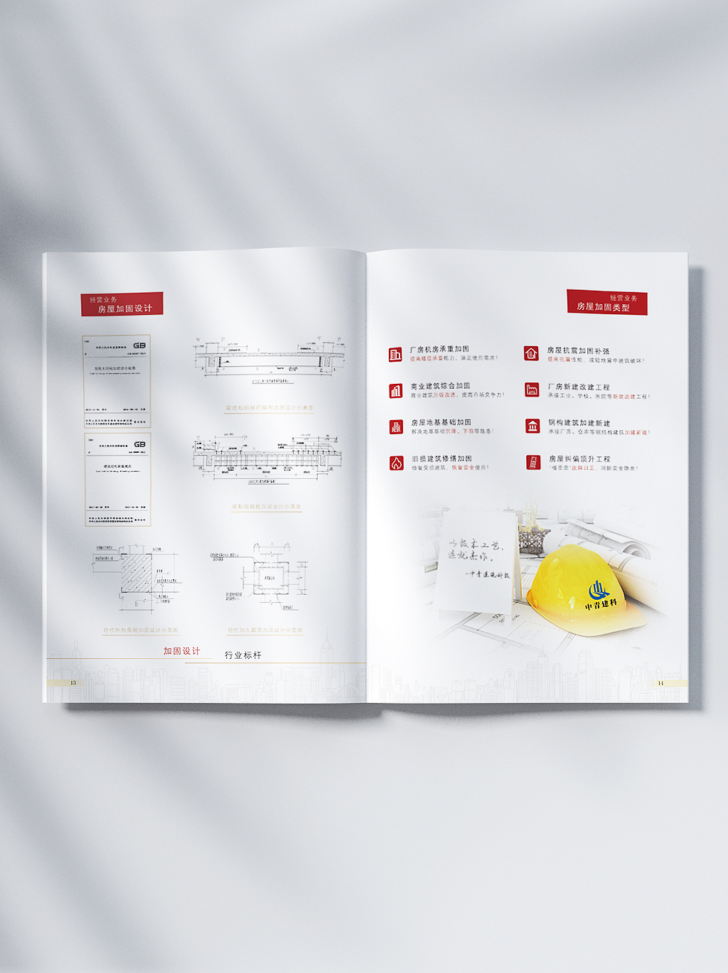 建筑行业商务画册黄色红色_123夏-站酷ZCOOL