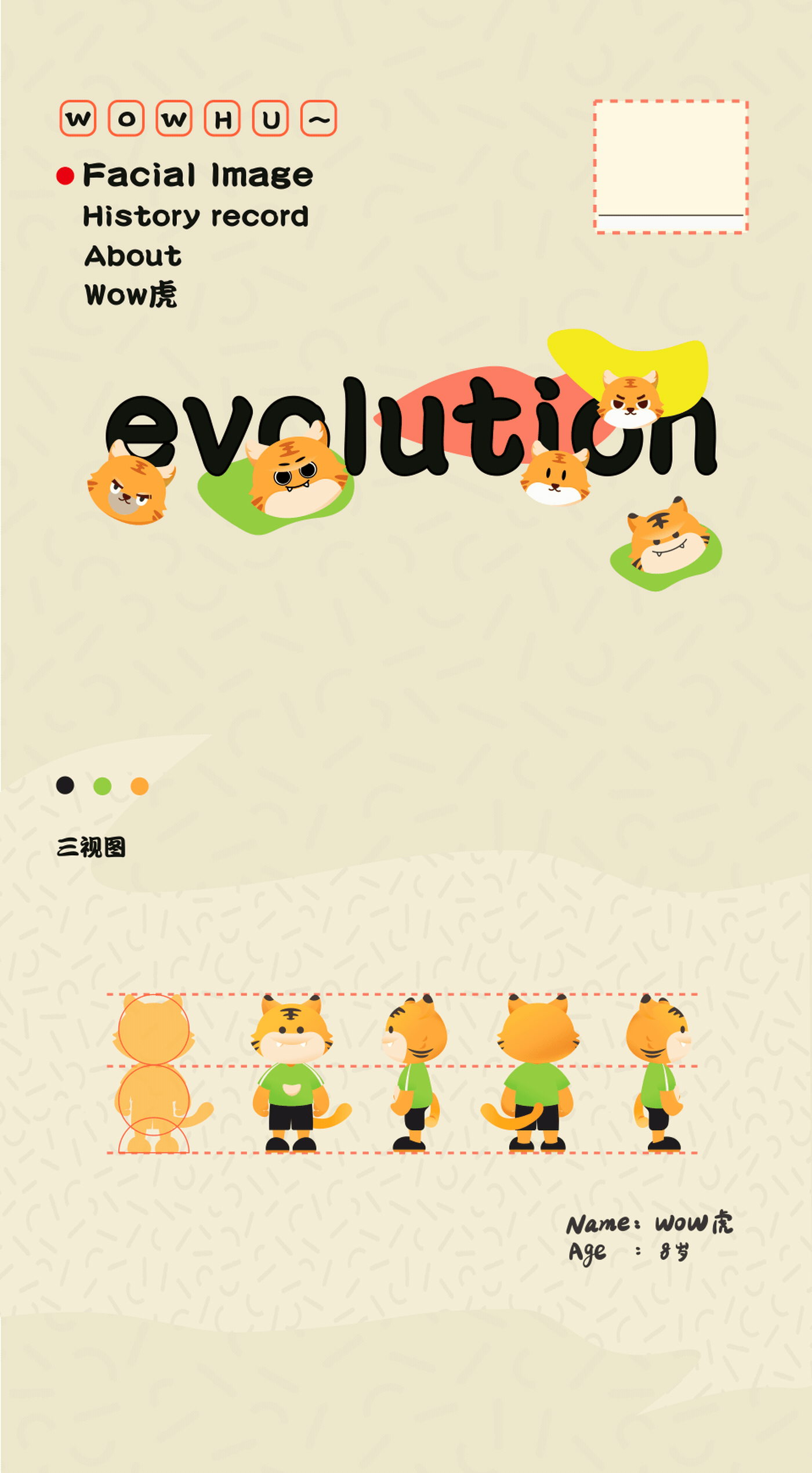 【wow虎】 IP形象设计_糖糖Twila-站酷ZCOOL